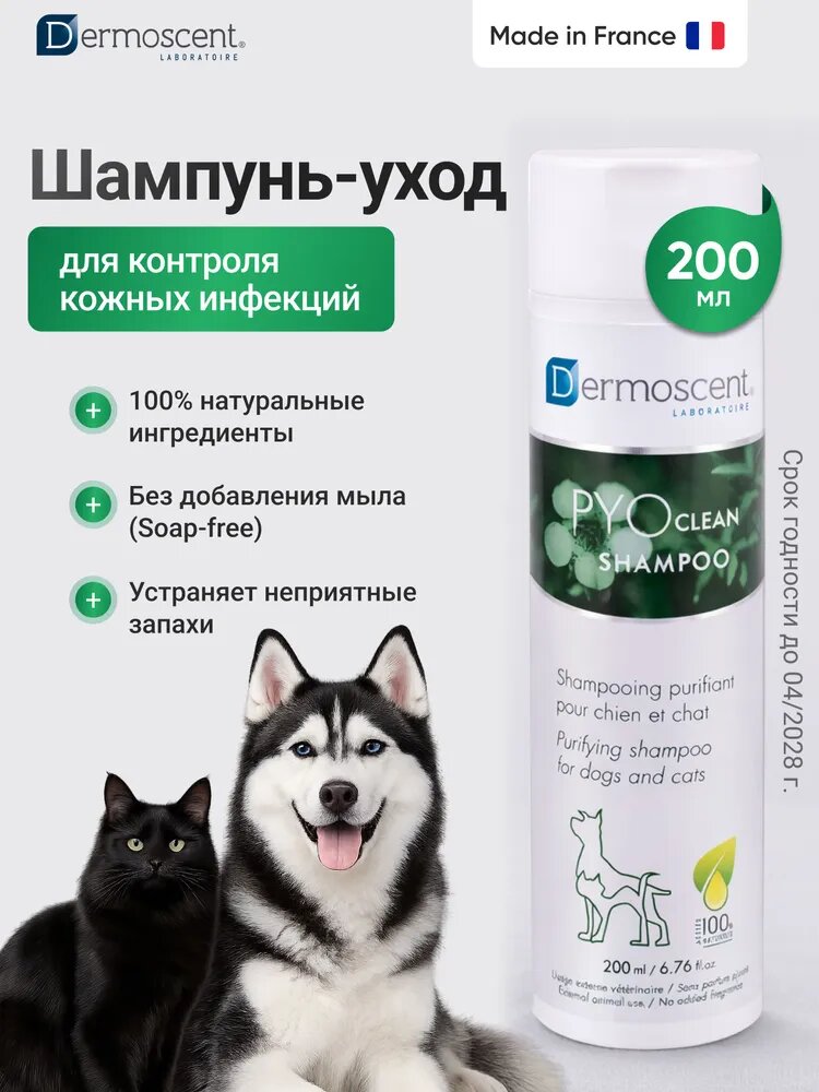 Шампунь для собак и кошек атор 7 шампунь/для кошек и собак 200 мл