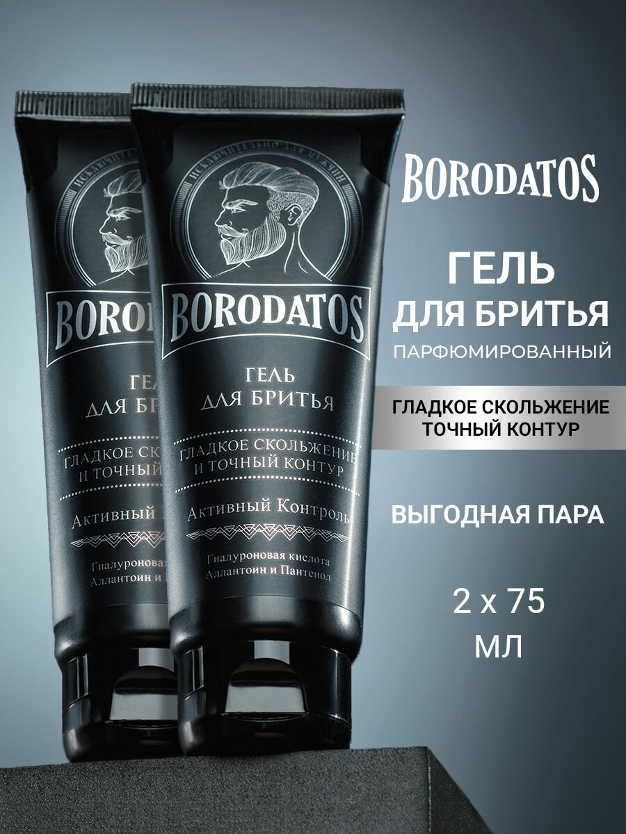 Borodatos Гель для бритья Активный Контроль 75мл (2шт)