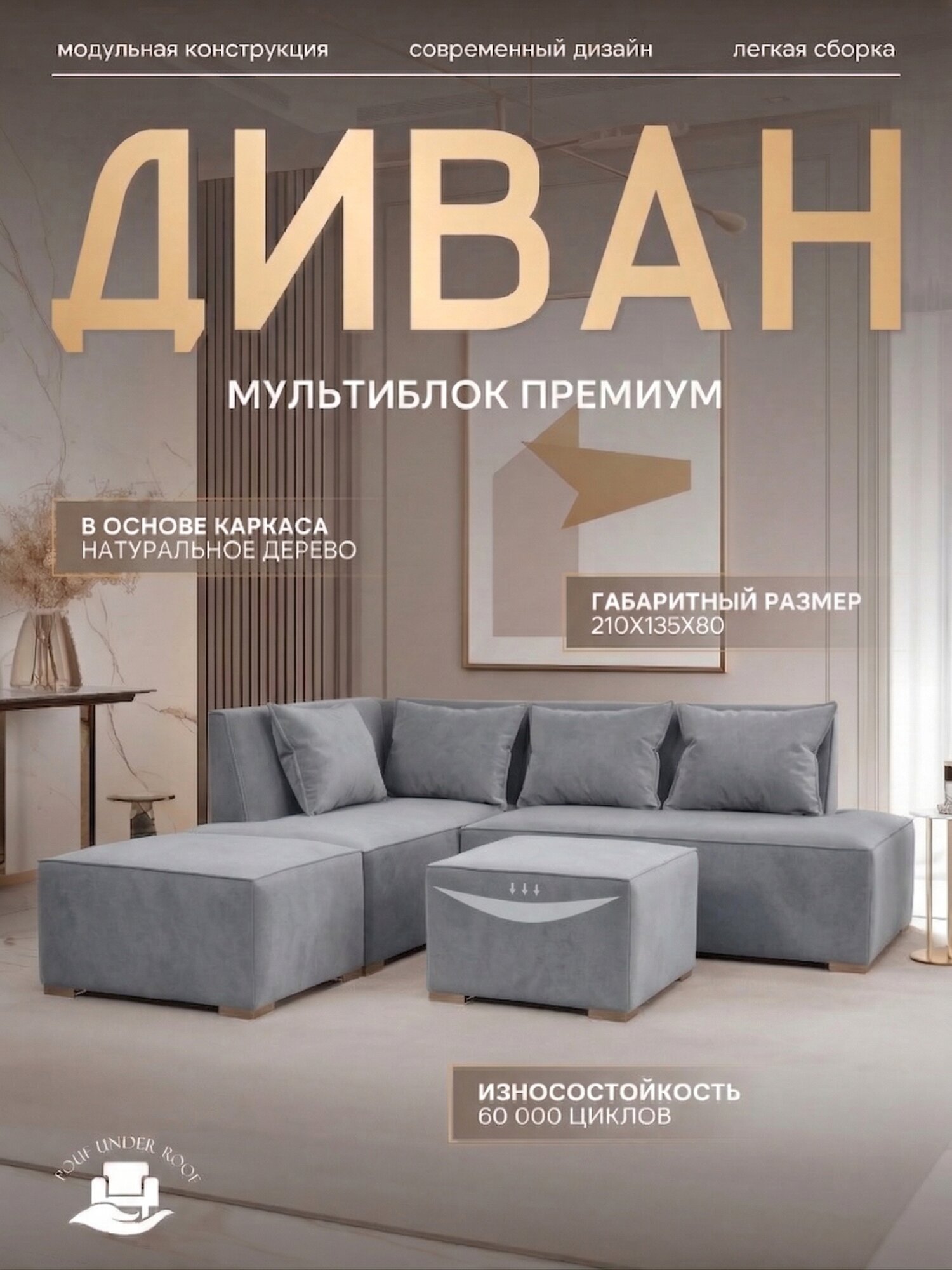 Диван Модульный угловой "Мульти Блок Премиум", ШхГхВ 210х135х75 см