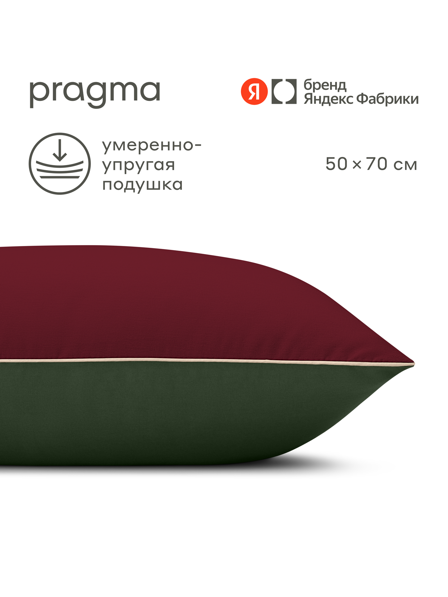 Подушка для сна Pragma Pulek, изумрудно-бордовый, 50х70 см