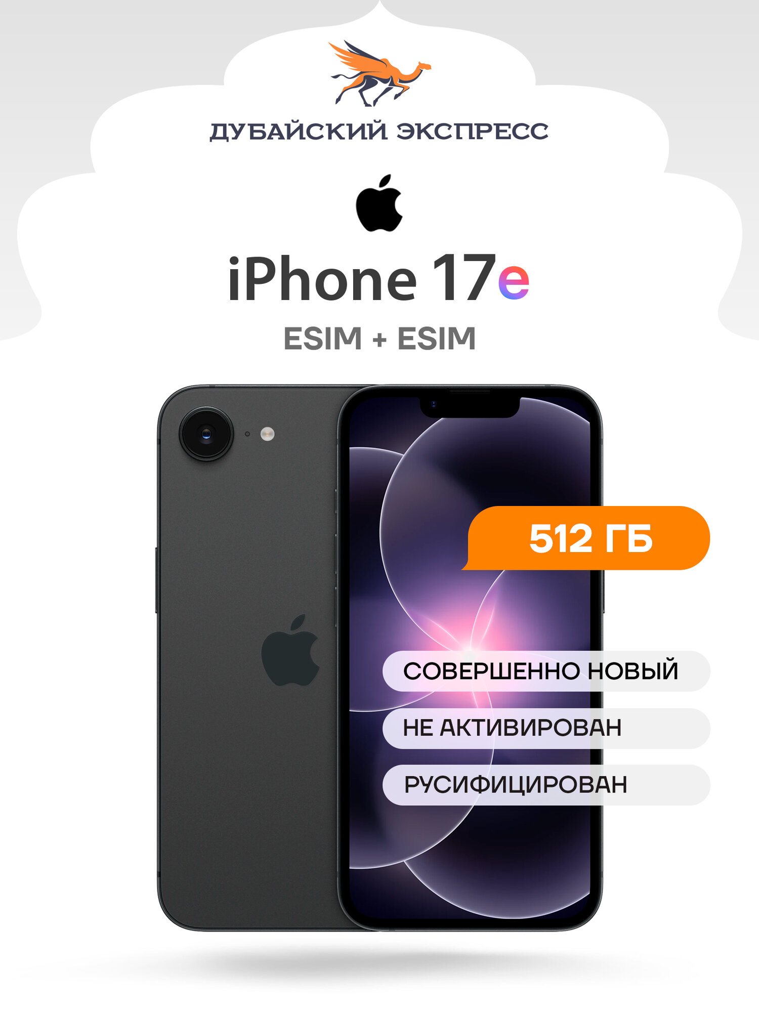 Смартфон APPLE iPhone 17e - 512GB - Black - eSIM (A3575)