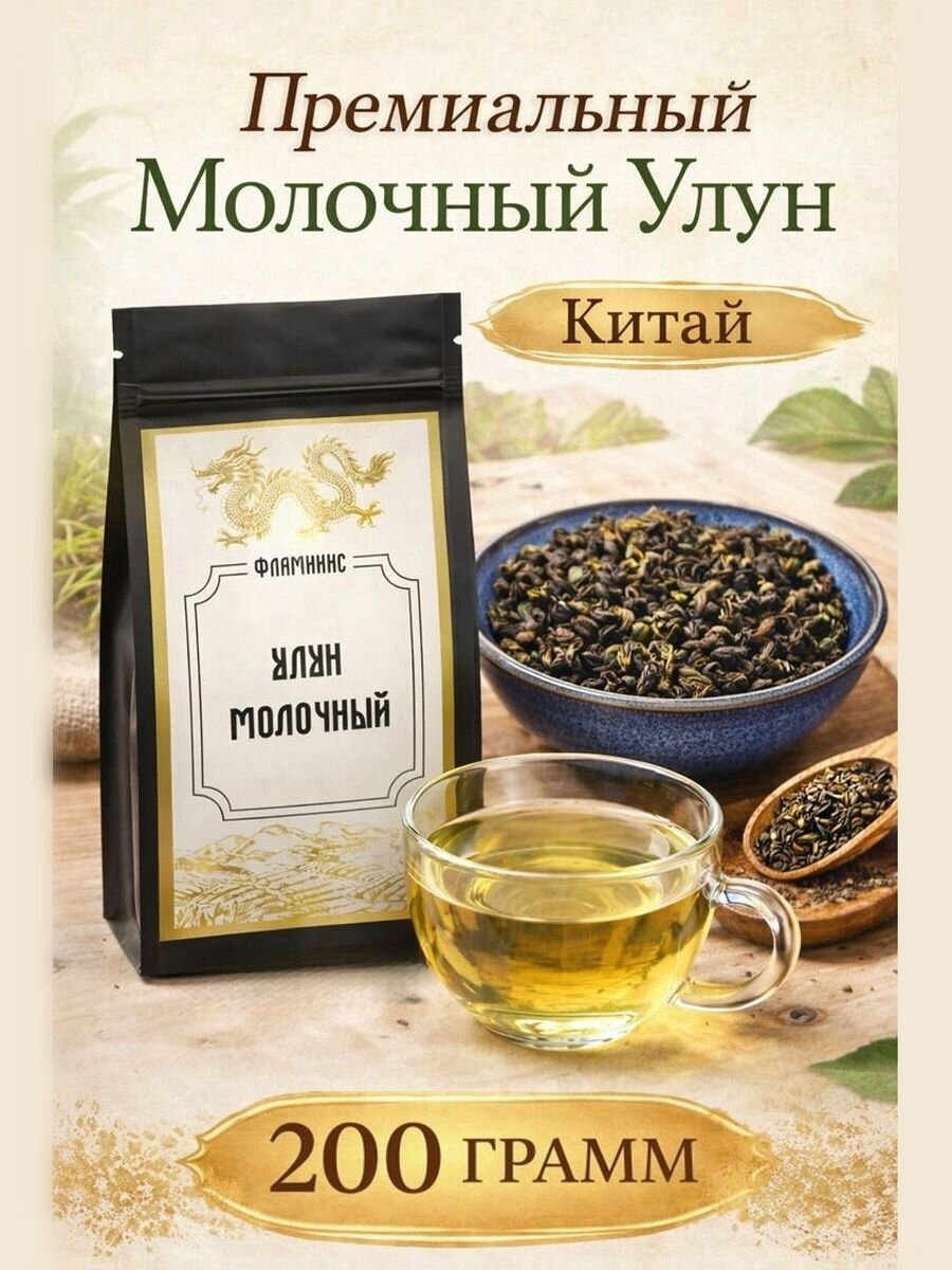 Китайский зеленый чай "Молочный улун премиум", рассыпной, крупнолистовой, 200 грамм