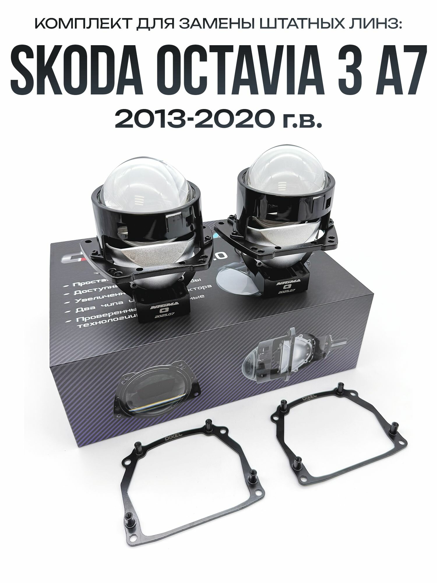 Светодиодные линзы bi-led Viper L3 60W в адаптивные фары AFS Skoda Octavia 3 A7 2013-2020 / Билед модули Вайпер 3.0 дюйма на Шкода Октавия 3 a7 13-20 адаптив