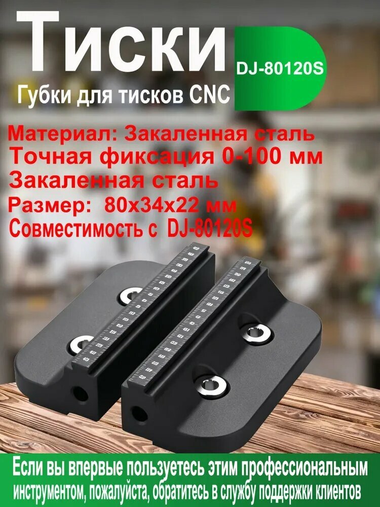 4-5-осевые зажимные самоцентрирующиеся тиски-Жесткие захватные губки тисков, установленные на 80120S
