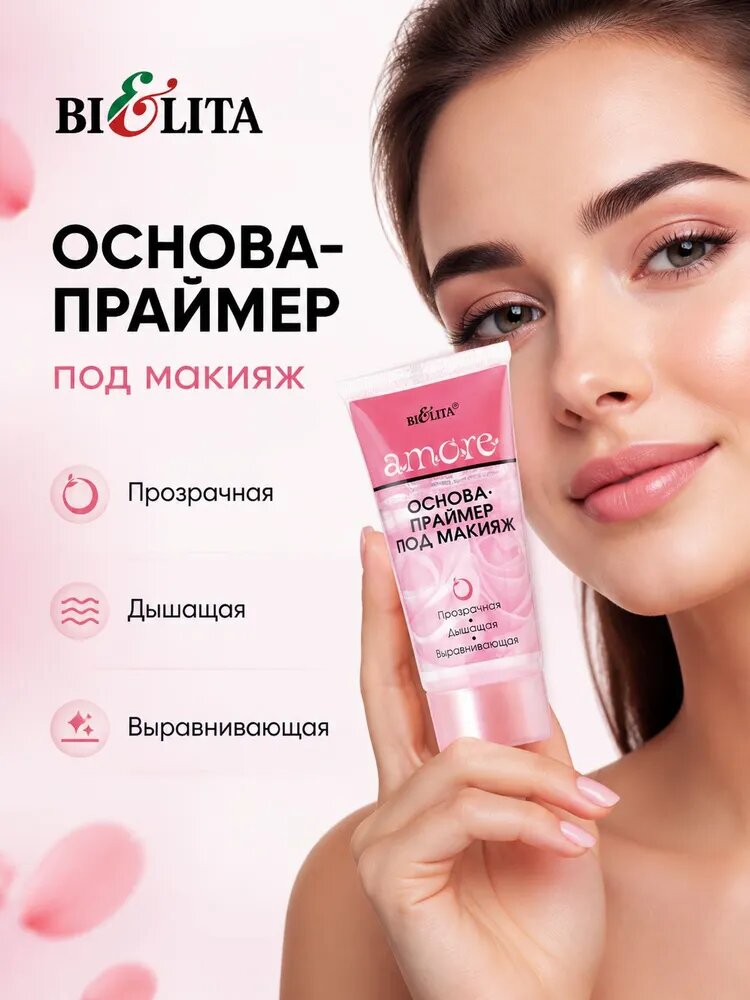 Белита AMORE Основа-праймер под макияж 30 мл