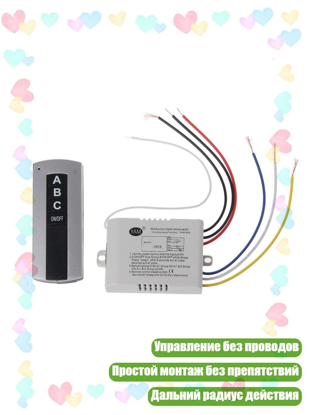 Беспроводной трёхклавишный выключатель и приёмник для светильников