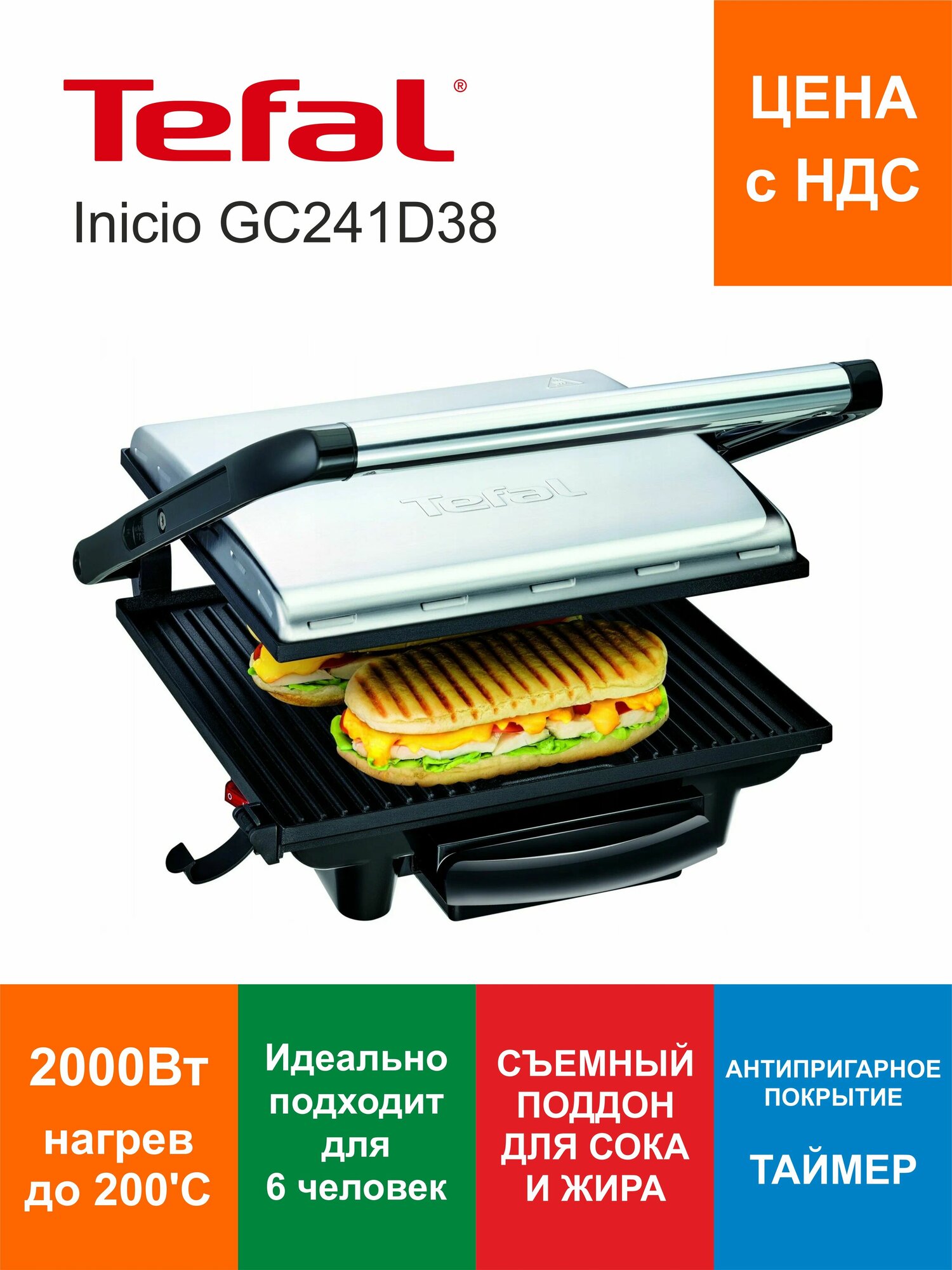 Электрогриль Tefal Inicio GC241D38 2000Вт съемные антипригарные пластины, серебристо-черный