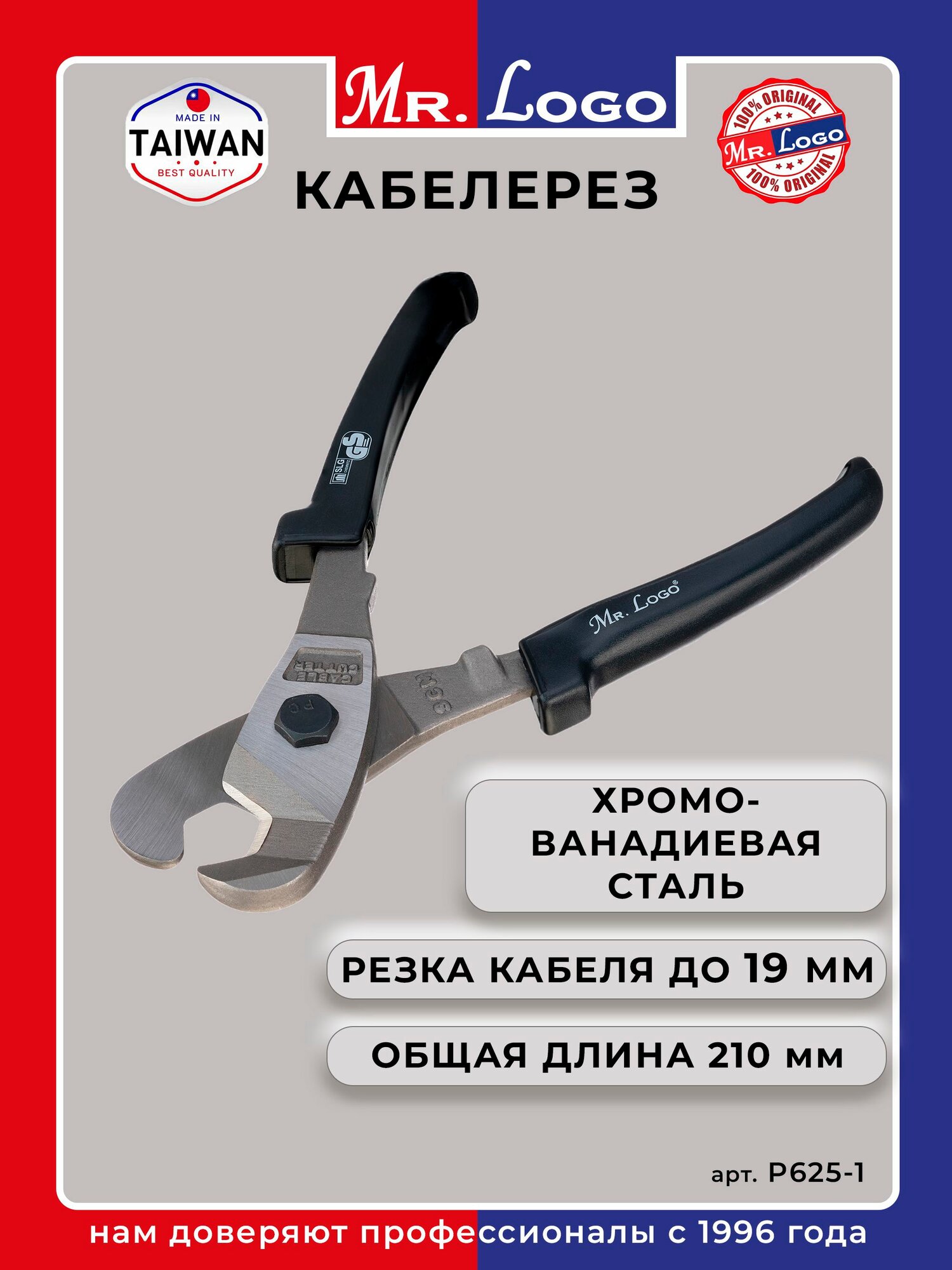 Кабелерез кусачки для электромонтажа Mr.Logo. Диаметр кабеля до 19 мм арт. P625-1