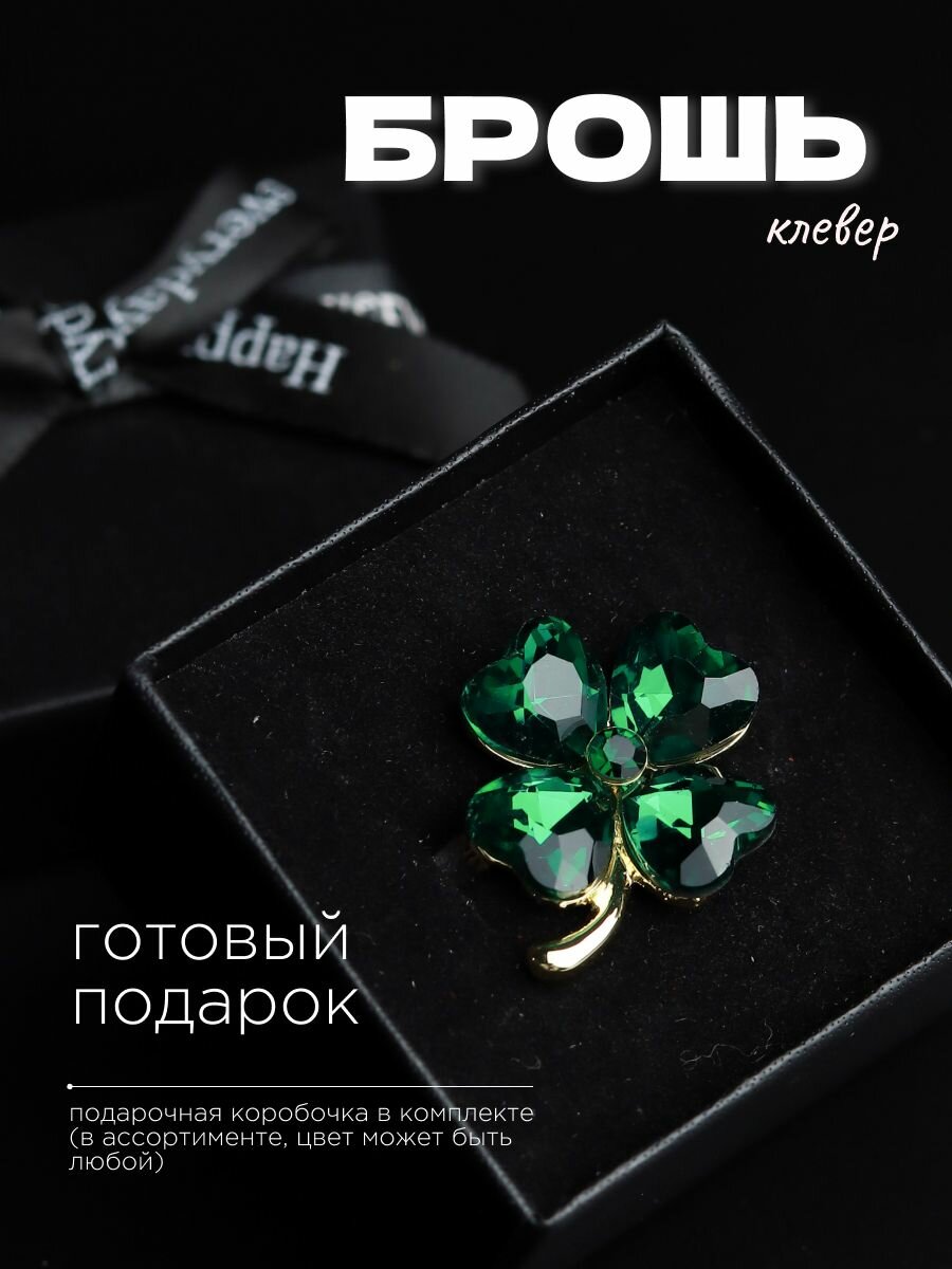 Брошь
