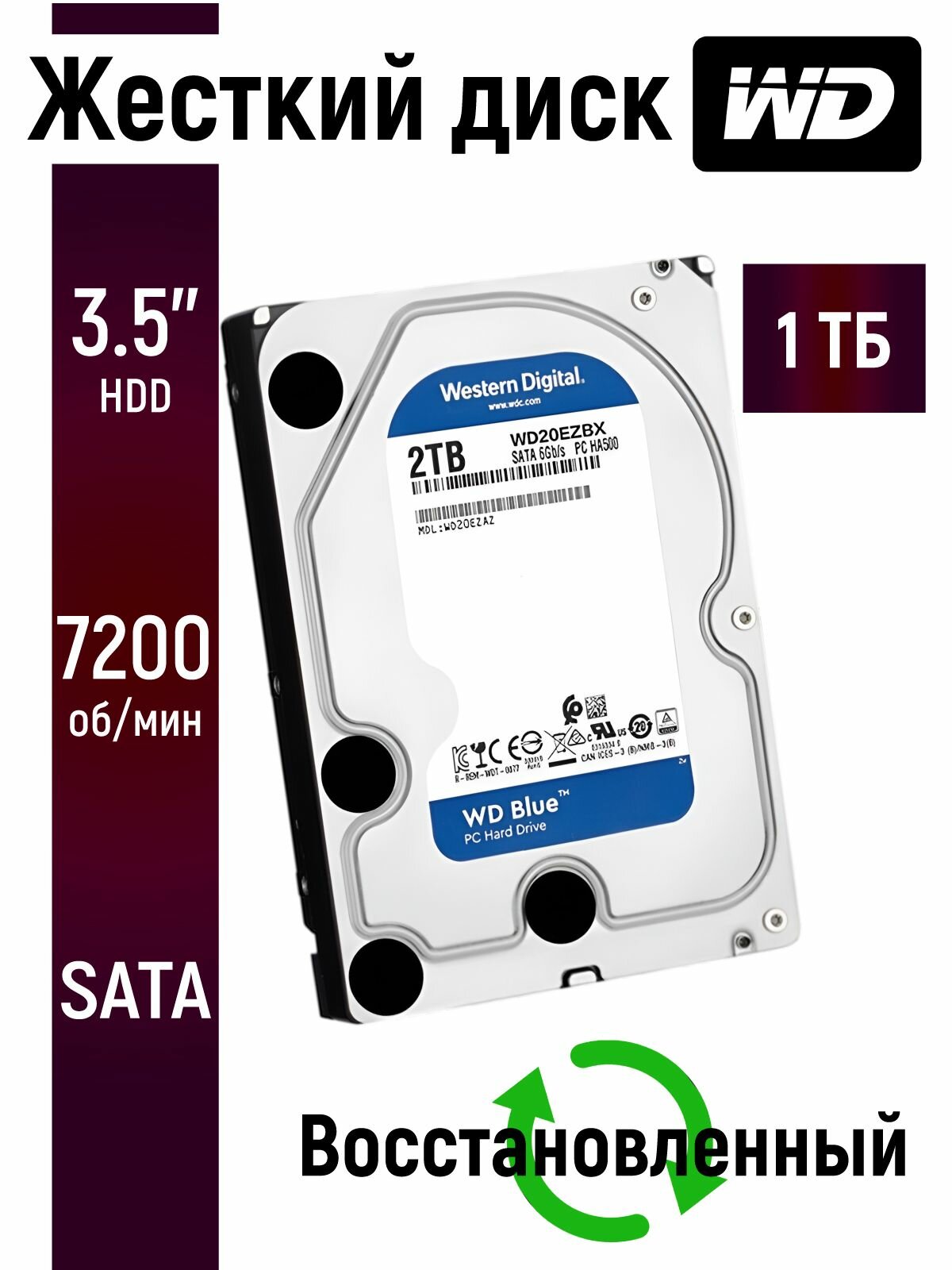 Внутренний жесткий диск WD Blue 2TB для ПК, видеонаблюдения 3.5 дюймов WD20EZBX-V