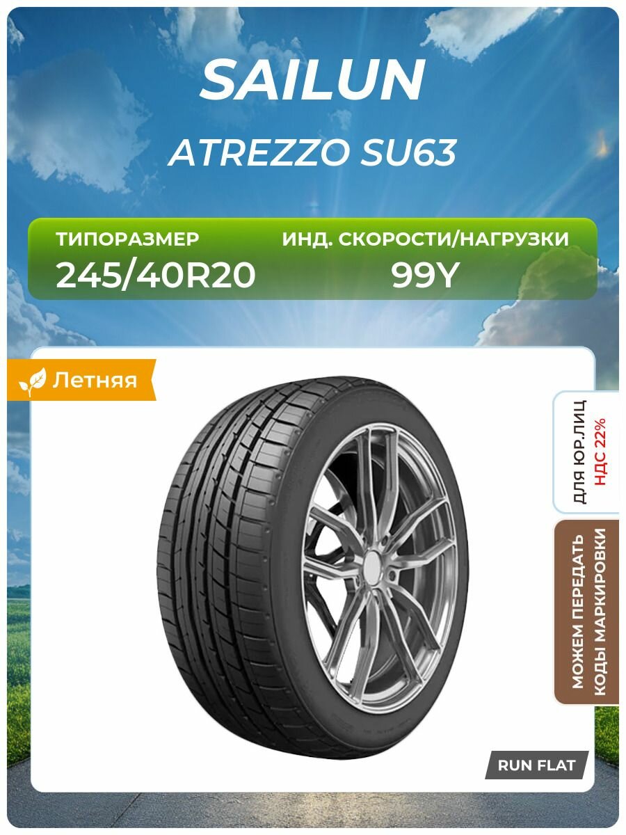 Шина SAILUN ATREZZO SU63 RFT