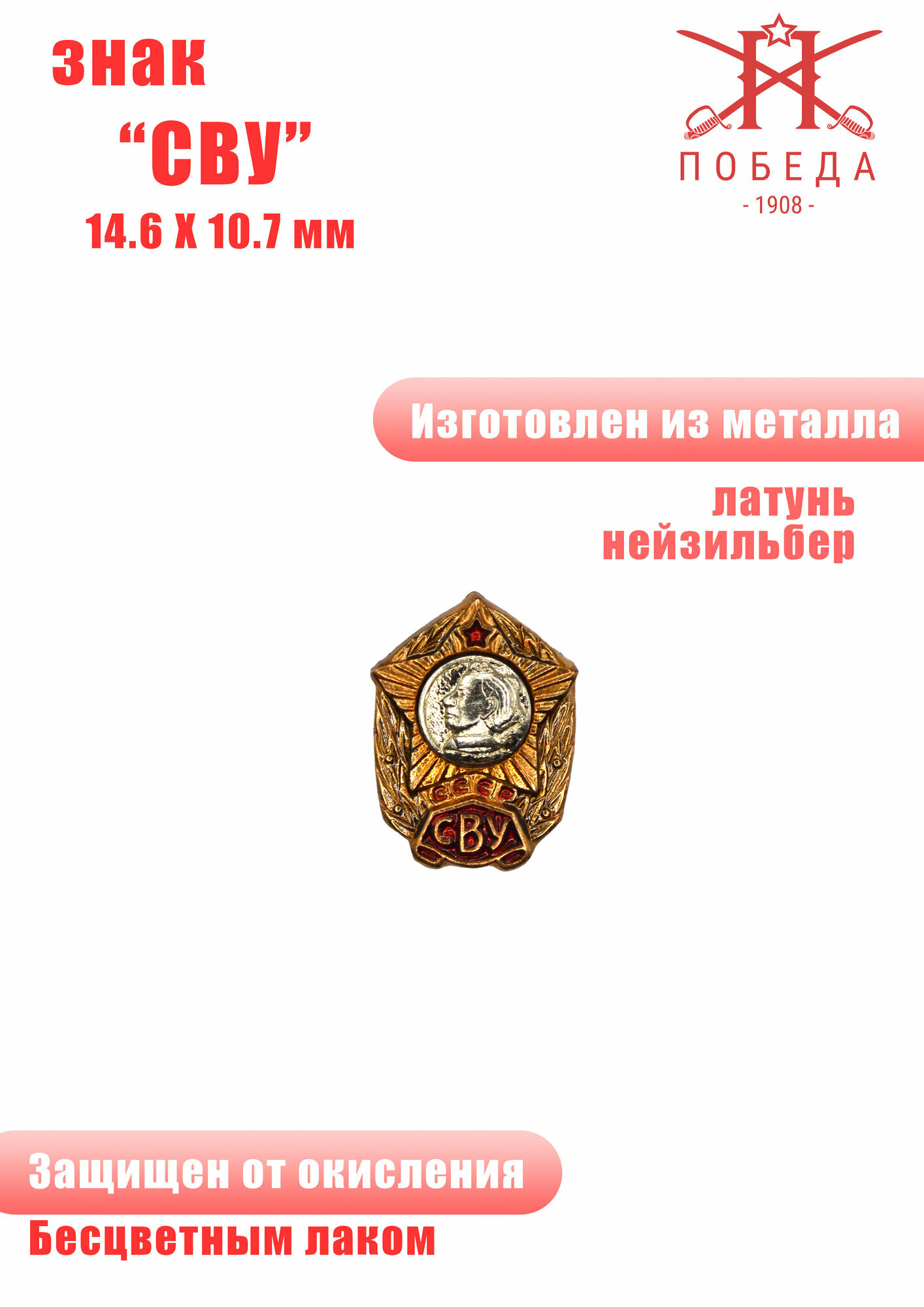 Значок Суворовское военное училище
