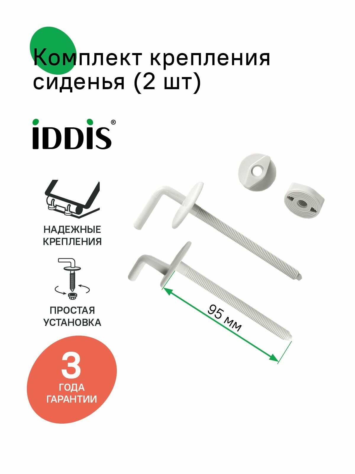 Комплект крепления сиденья, 2 крючка, пластик, IDDIS, 937EC200SK пластиковые крючки крепеж для сиденья