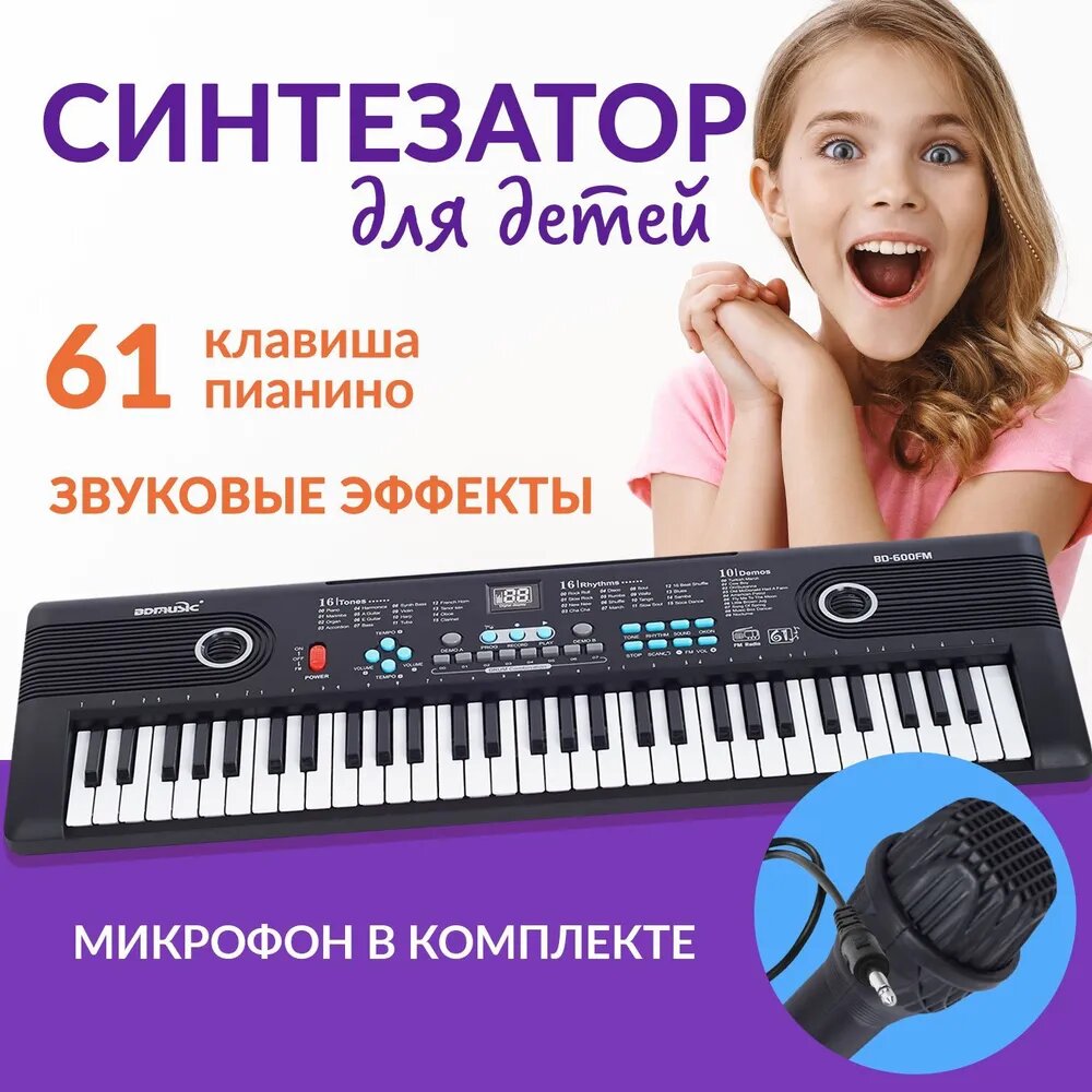 Синтезатор детский с микрофоном пианино 61 клавиша