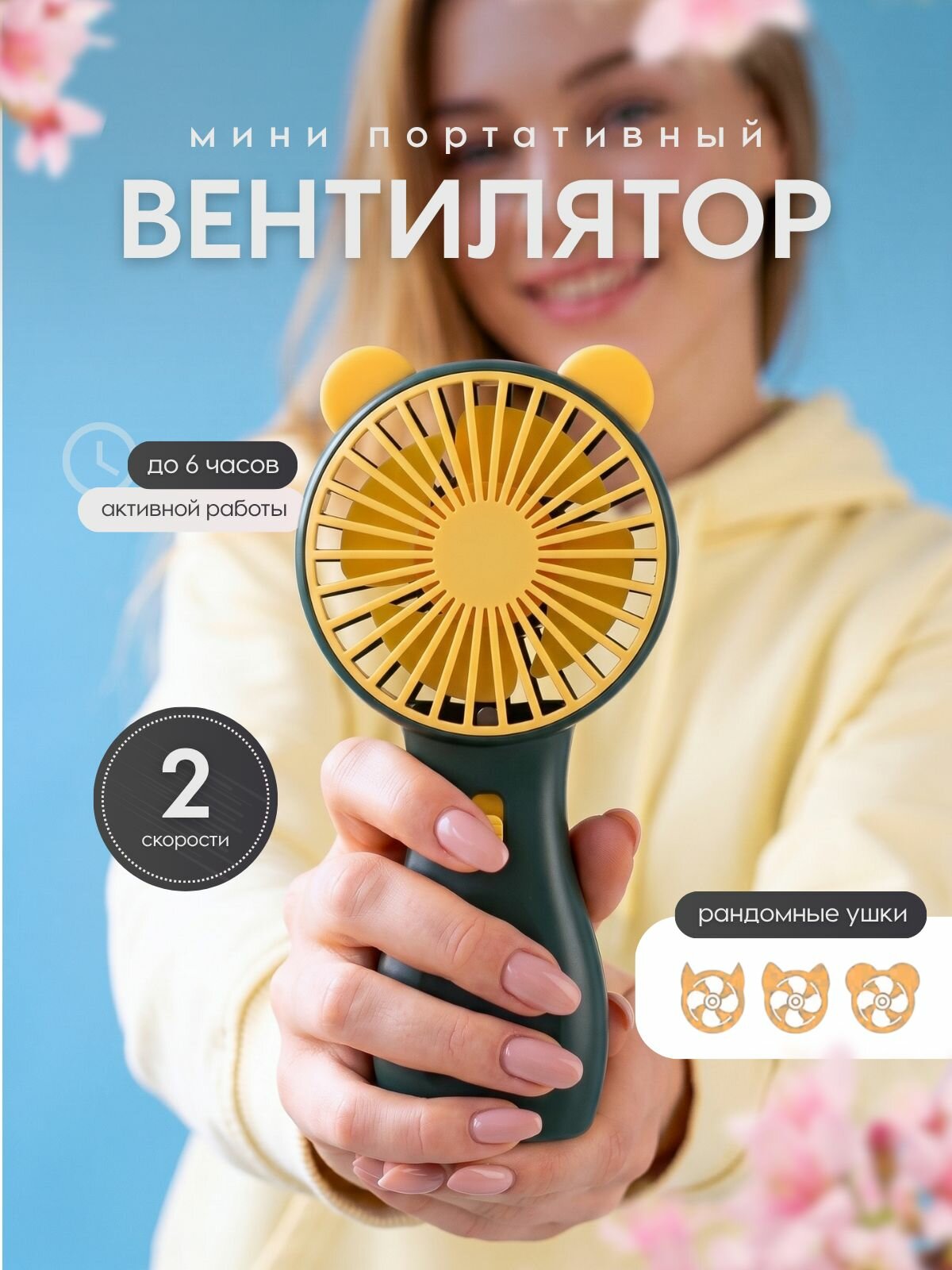 Вентилятор портативный беспроводной мини ручной карманный В29 детский с ушками, зеленый