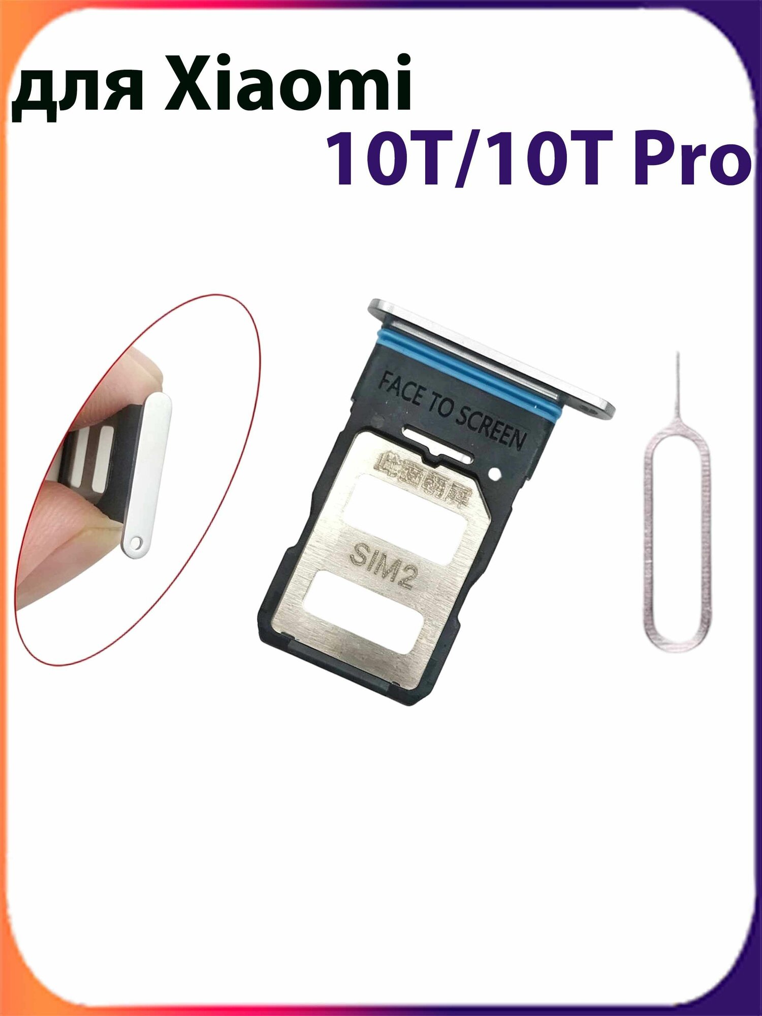 Держатель SIM для Xiaomi 10T 10T Pro серебряный Замена сим лотка