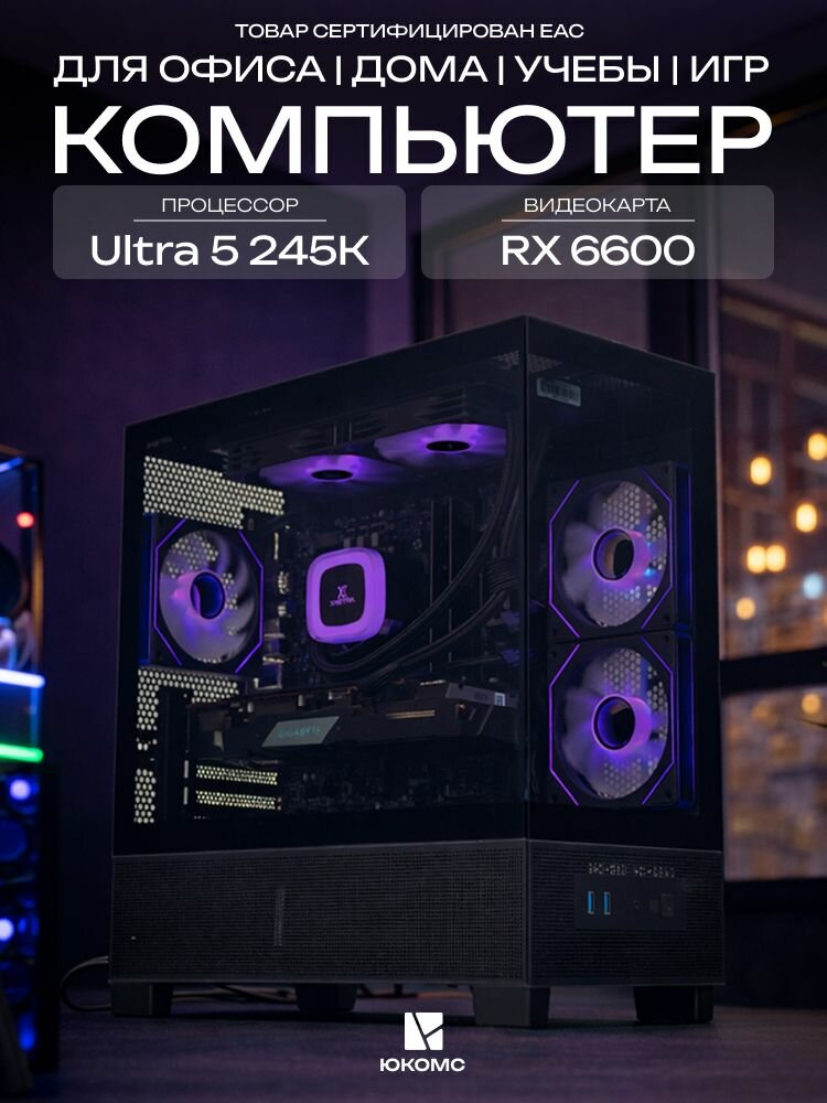 Big Aqua ATX AIO 240 чёрный, B860, Ultra 5 245K AIO2, 128 NVME, 16 ГБ DDR5, RX 6600 (8 Гб), 600W