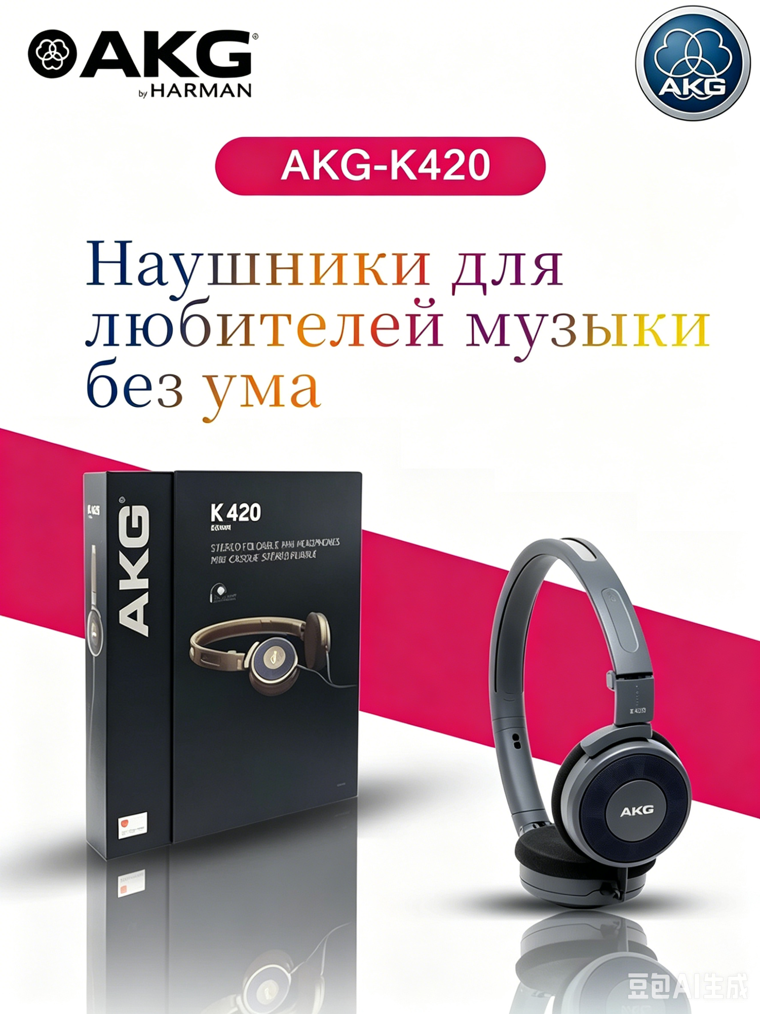Наушники AKG K420, проводные, радиоканал, складные, темно-серые