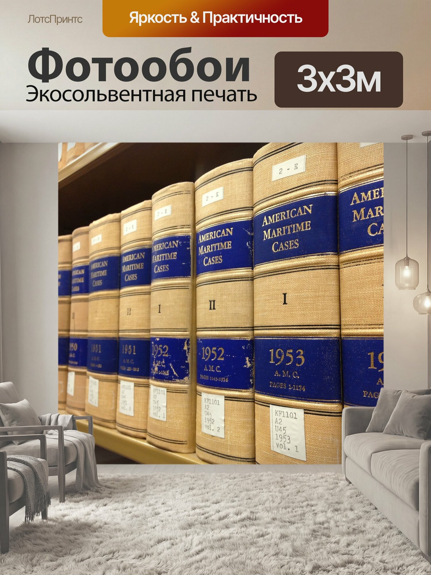 Фотообои "Юридические книги, библиотека, синий" 300x300 см. экосольвентная печать