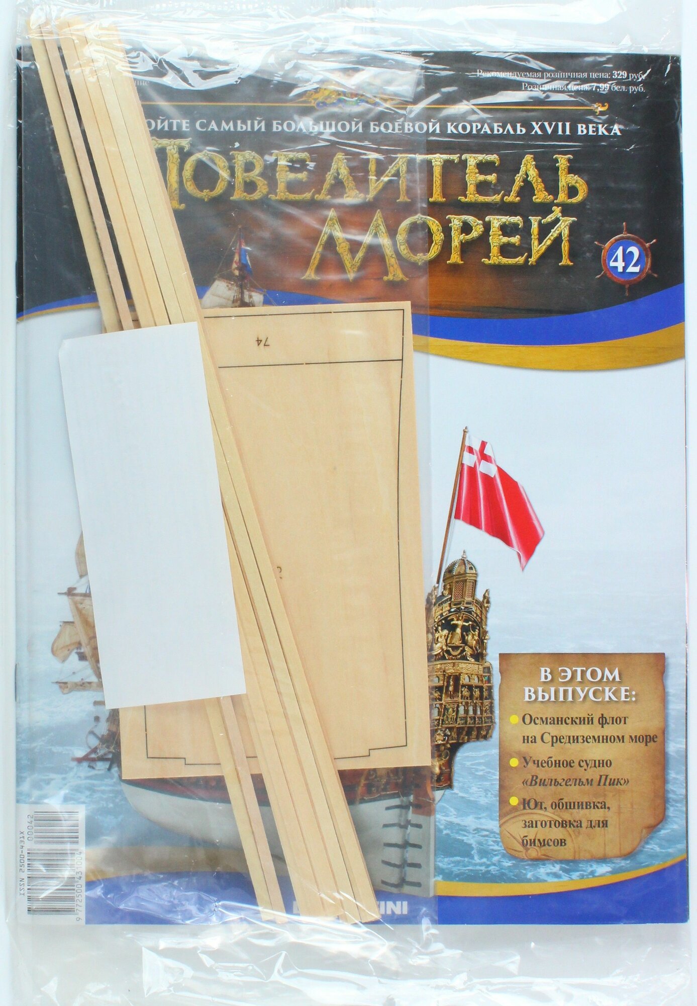 Букинистический журнал Повелитель морей, №42