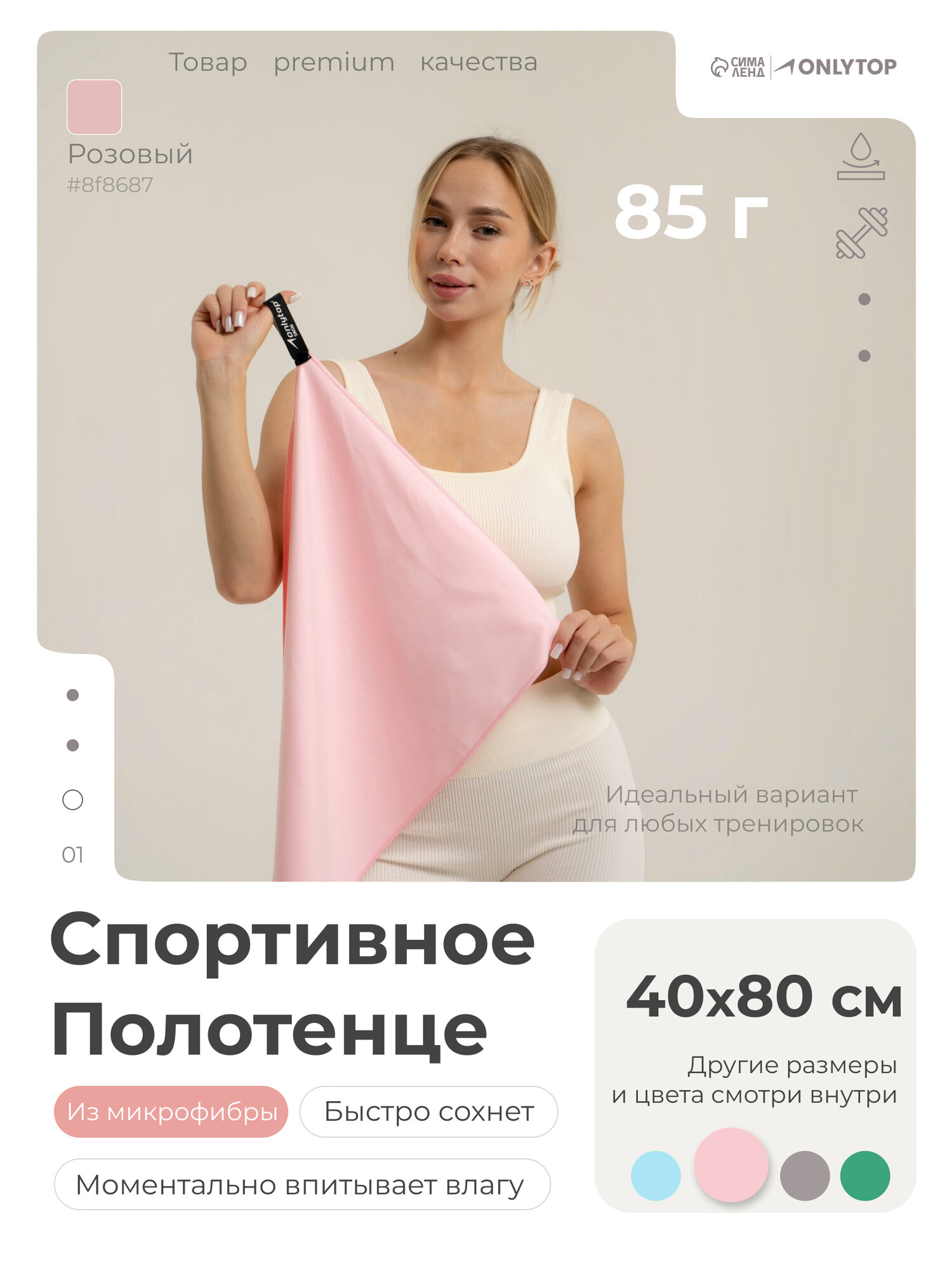 Полотенце ONLYTOP, микрофибра, размер 40 x 80 см, цвет розовый