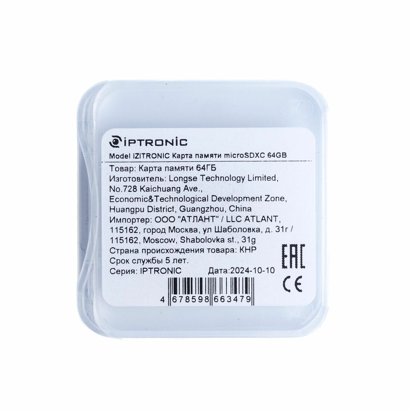 Карта памяти microSDXC 64GB — фото 1