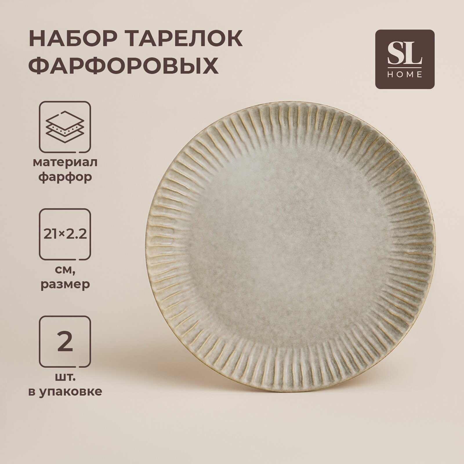 Тарелки SL Home "Монти", набор 2 шт, d=21 см, фарфор, серые