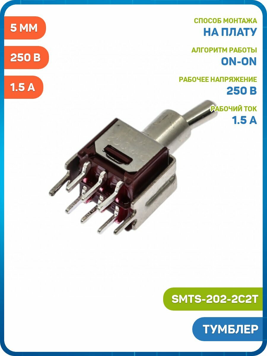 Тумблер JIETONG миниатюрный на плату вертикальный ON/ON DPDT 250 В/1.5 А (5 мм) (SMTS-202-2C2T)
