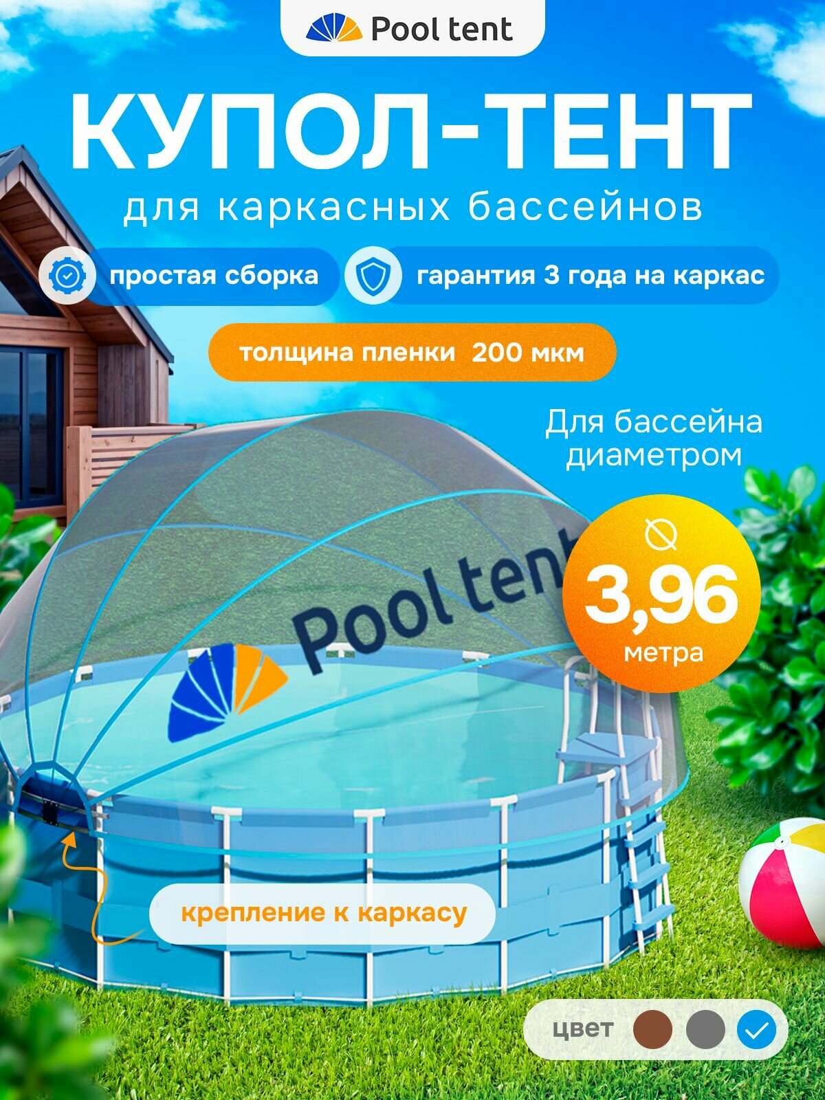 Купол для бассейна Pool tent из водонепроницаемой ПВХ пленки, укрывной быстросборный тент крышка для защиты воды в каркасном круглом уличном бассейне от загрязнений