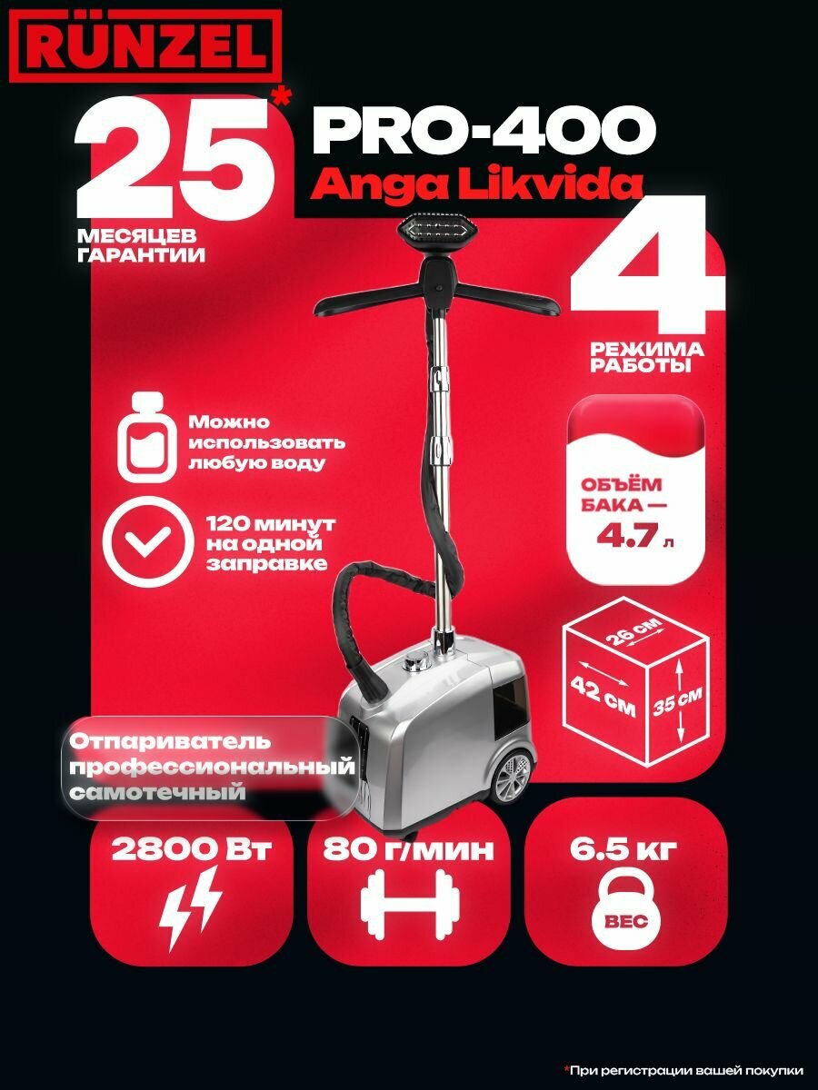 RUNZEL PRO-400 Anga Likvida, серебристый вертикальный отпариватель для одежды