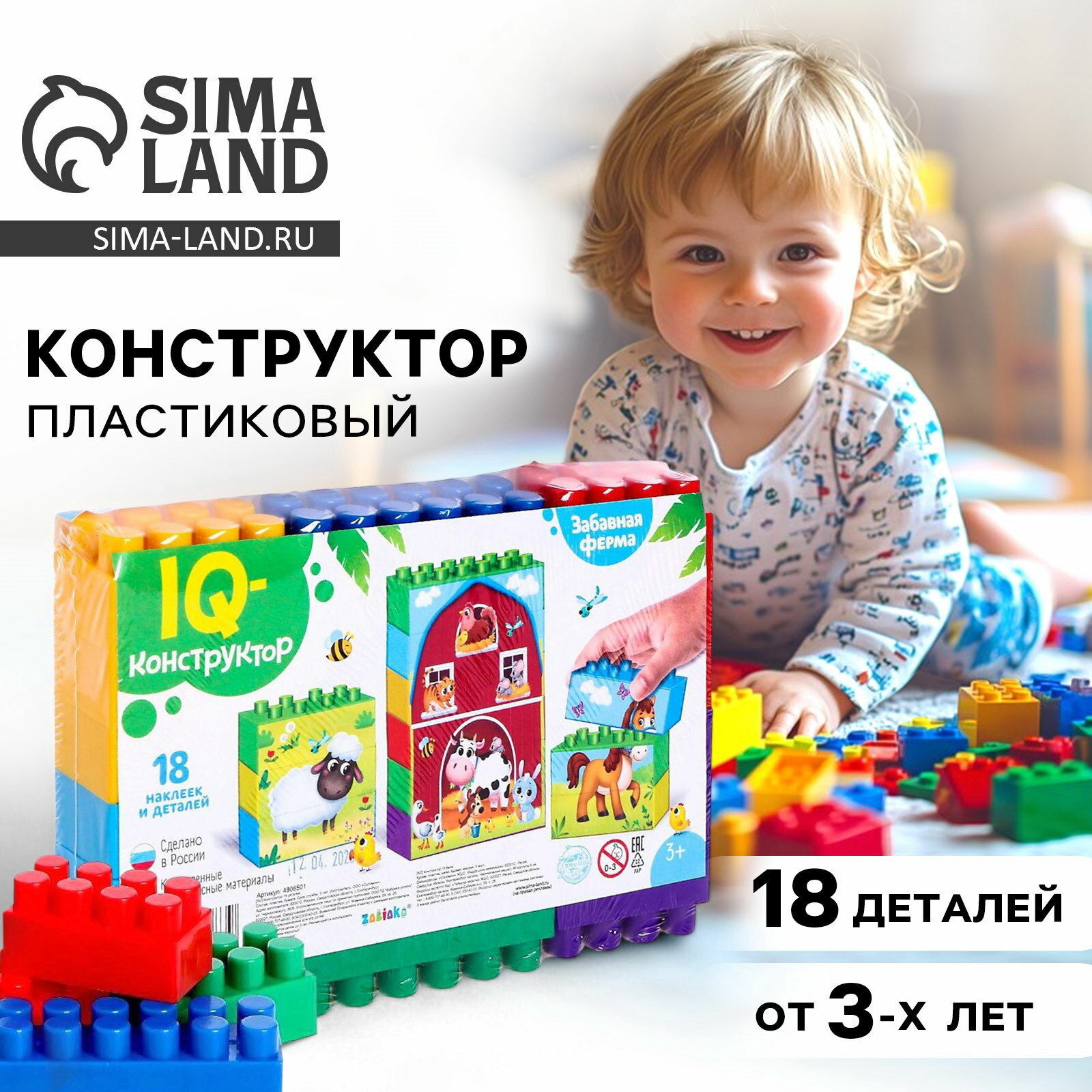 Конструктор пластиковый "Весёлая ферма", 18 деталей, по методике Монтессори