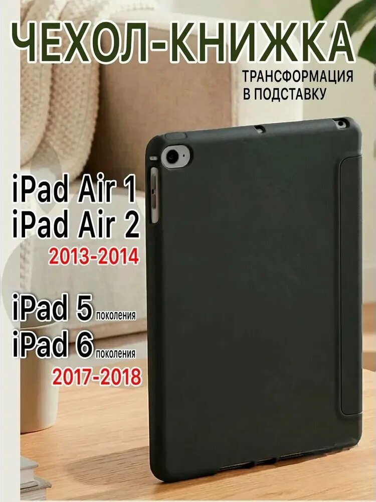 Чехол air 2 на ipad 5 и 6 поколения айпад air 1 2013