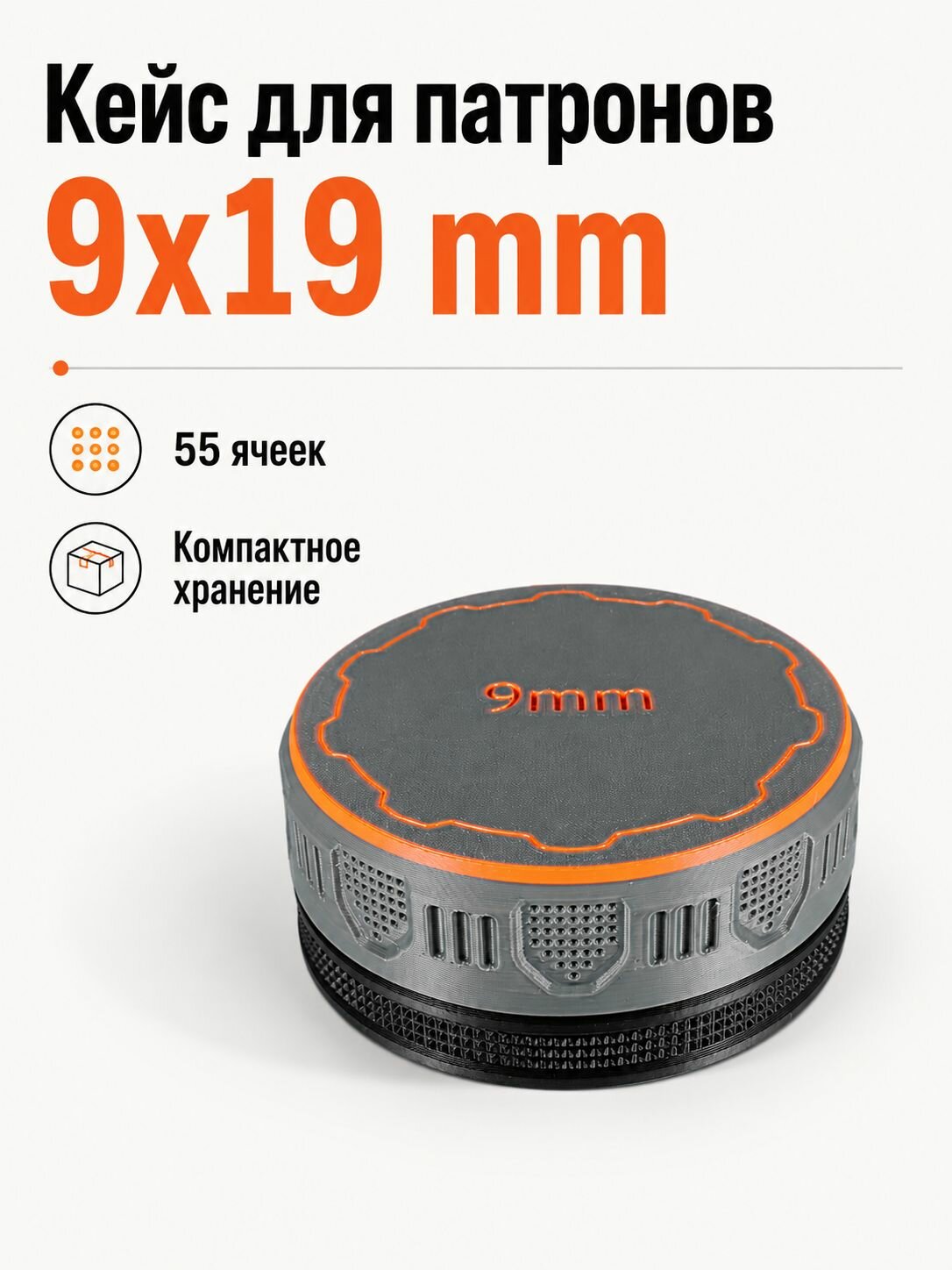 Кейс для 55 патронов 9X19 V2