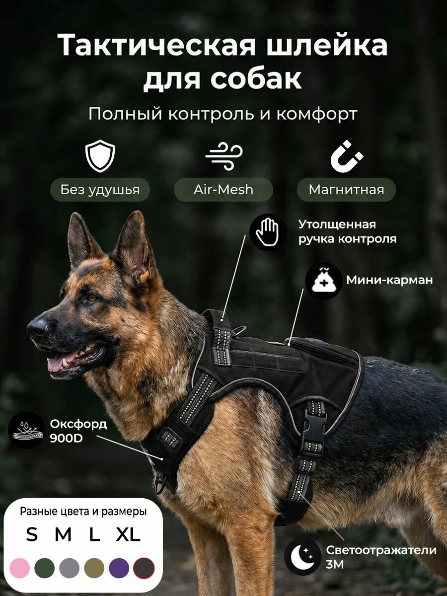 Тактическая шлейка-жилет для крупных и средних собак Анатомическая регулируемая шлейка против рывков со светоотражателями