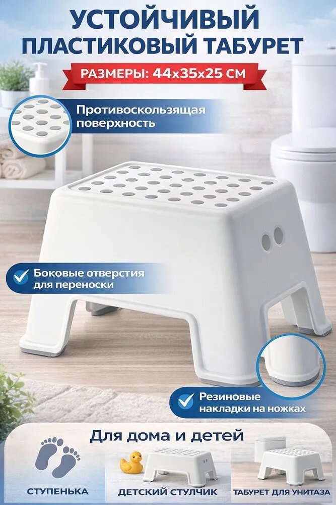Устойчивый пластиковый табурет больмен, 44х35х25 см, белый, 1 шт. для дома и детей