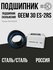 Подшипник GEEM 30 ES-2RS