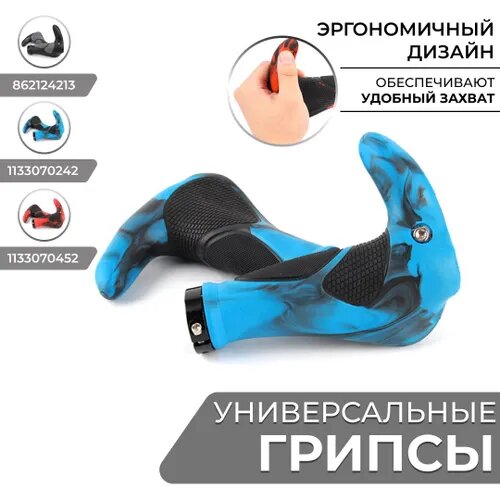 Грипсы ручки для велосипеда, эргономичные, с рогами, резина + гель, 2 штуки 22,2мм