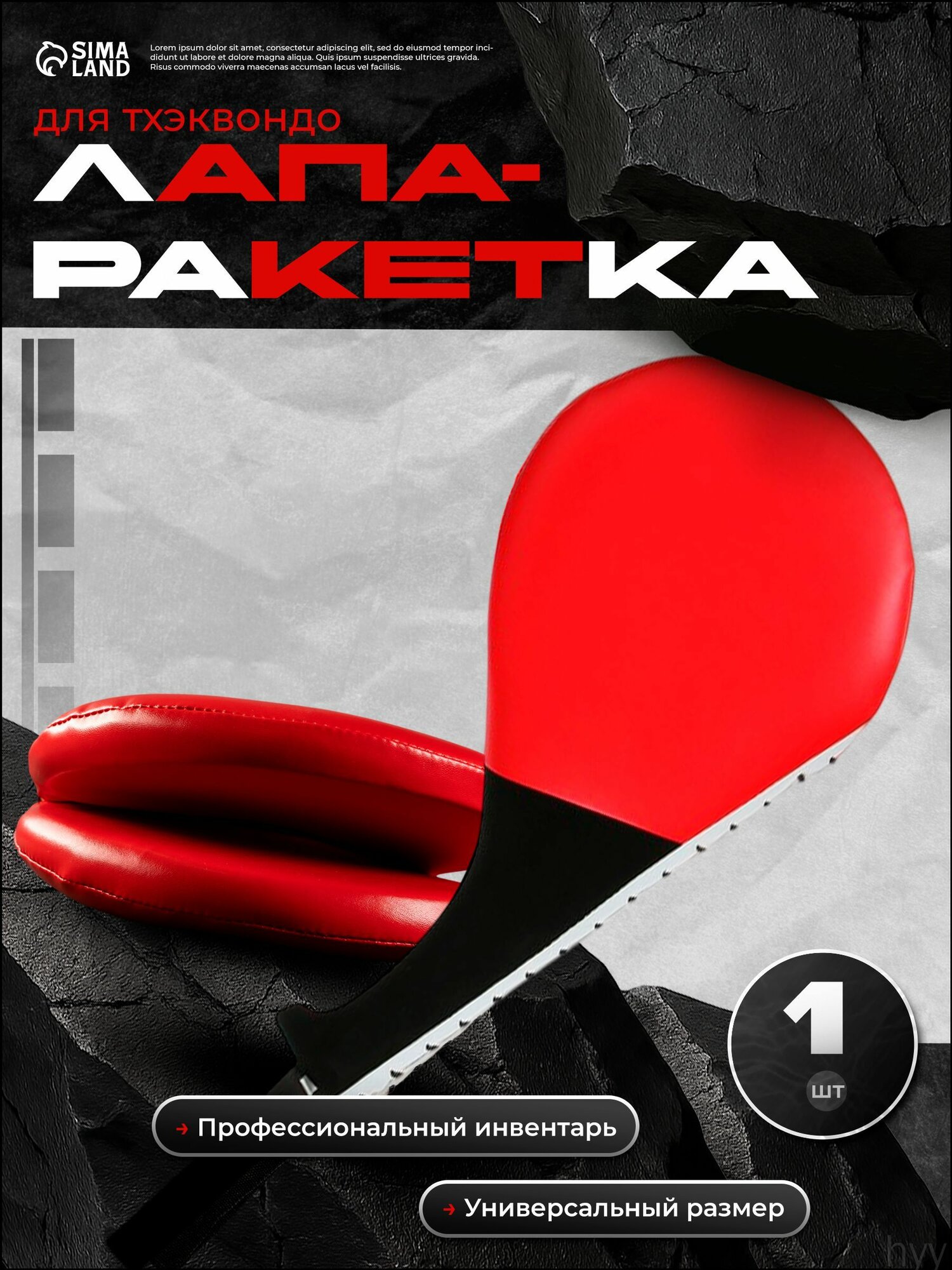 Лапа для тхэквондо, 1 шт