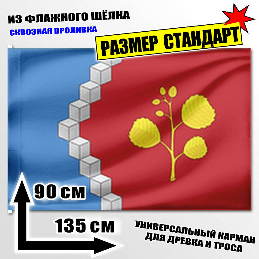 Флаг Елань-Коленовского городского поселения 135x90 см.