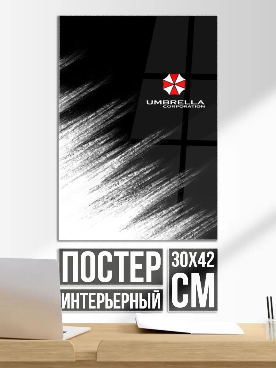 Постер на стену Амбрелла