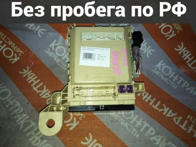 Блок предохранителей с пробегом Toyota Camry ACV40