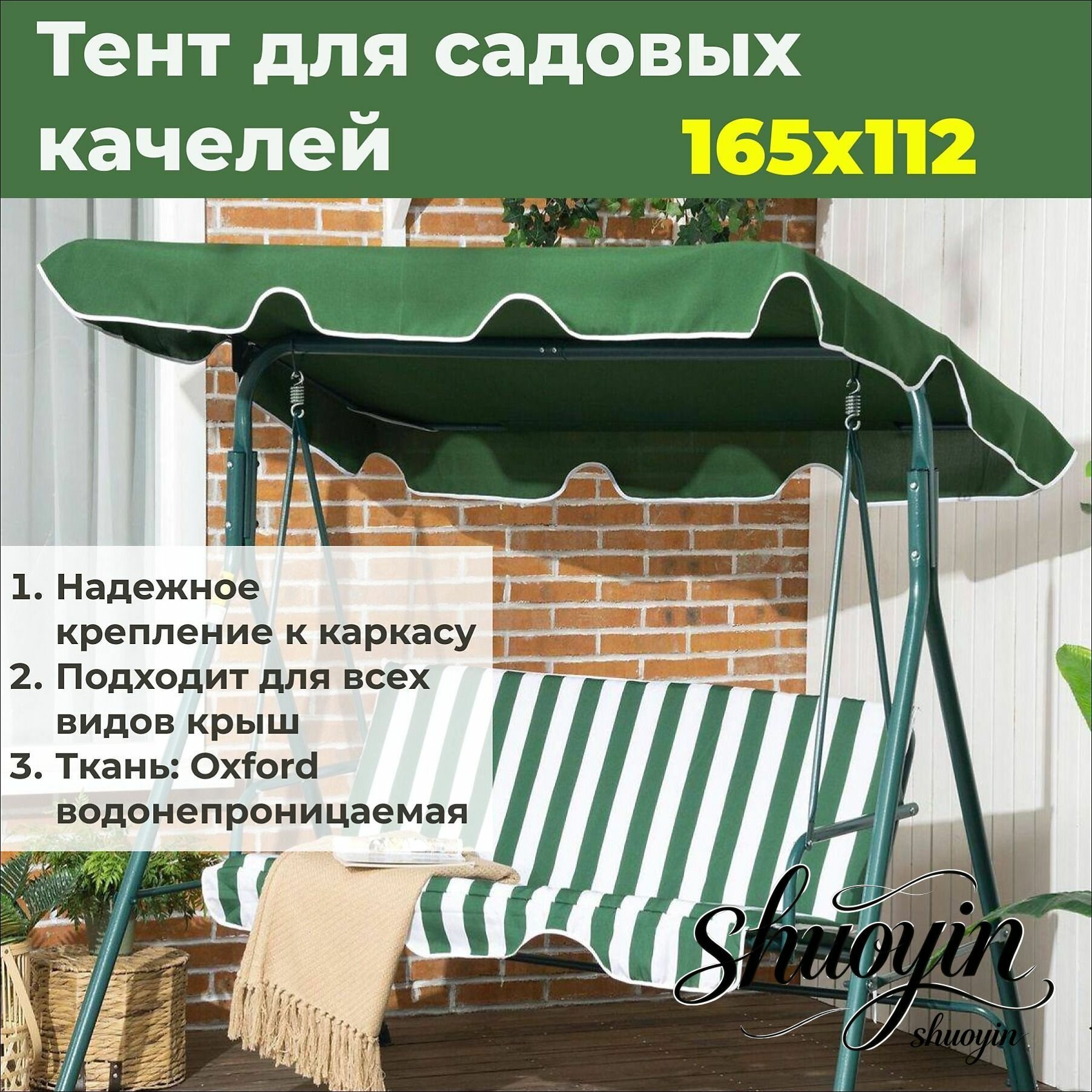 Садовый тент,112х165х15см