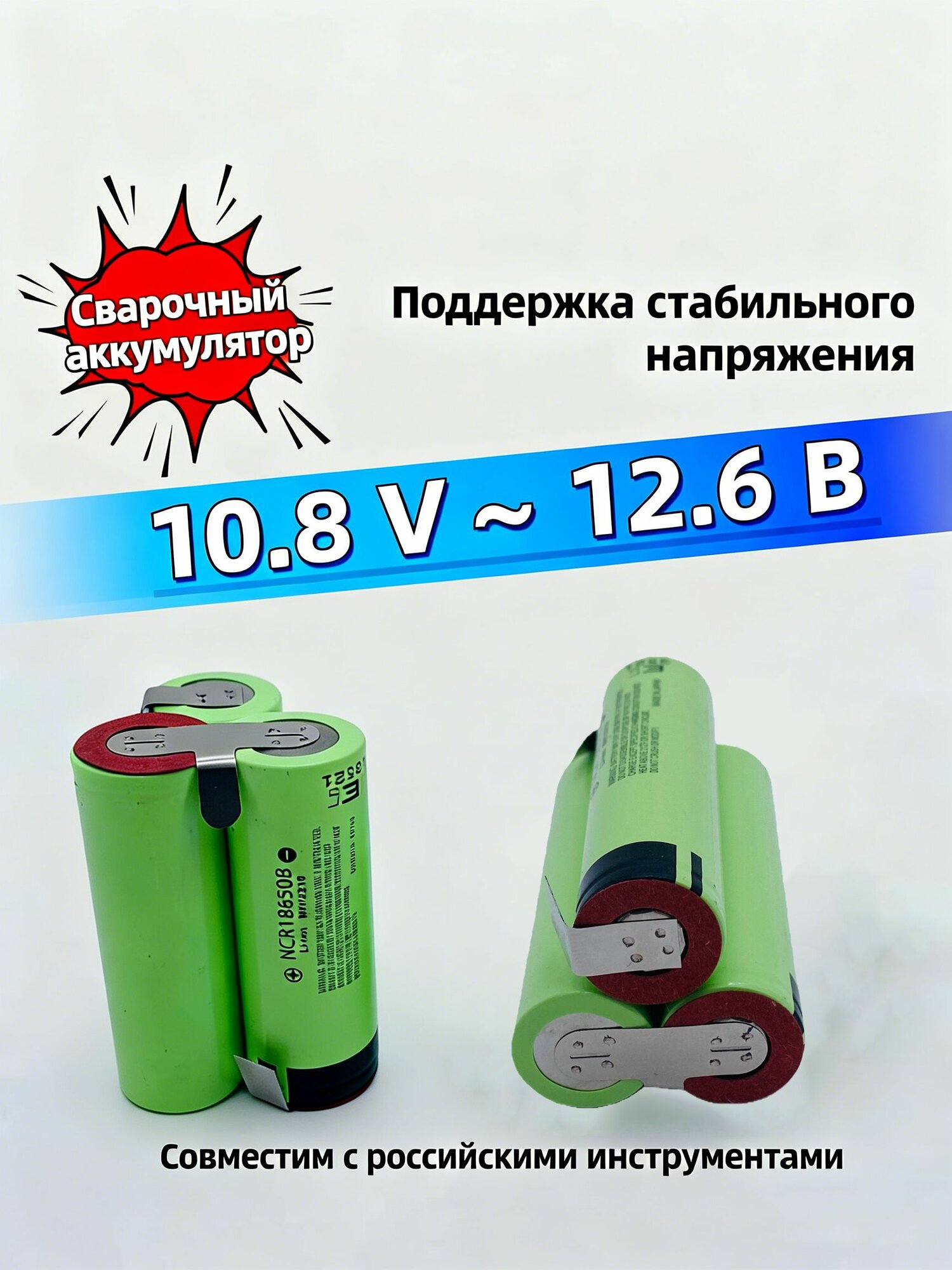 Сварные Аккумуляторная батарея NCR18650B 12 В 10,8 В 12,6 В 3S1P 3400мАч для отверток, долота, электроинструментов