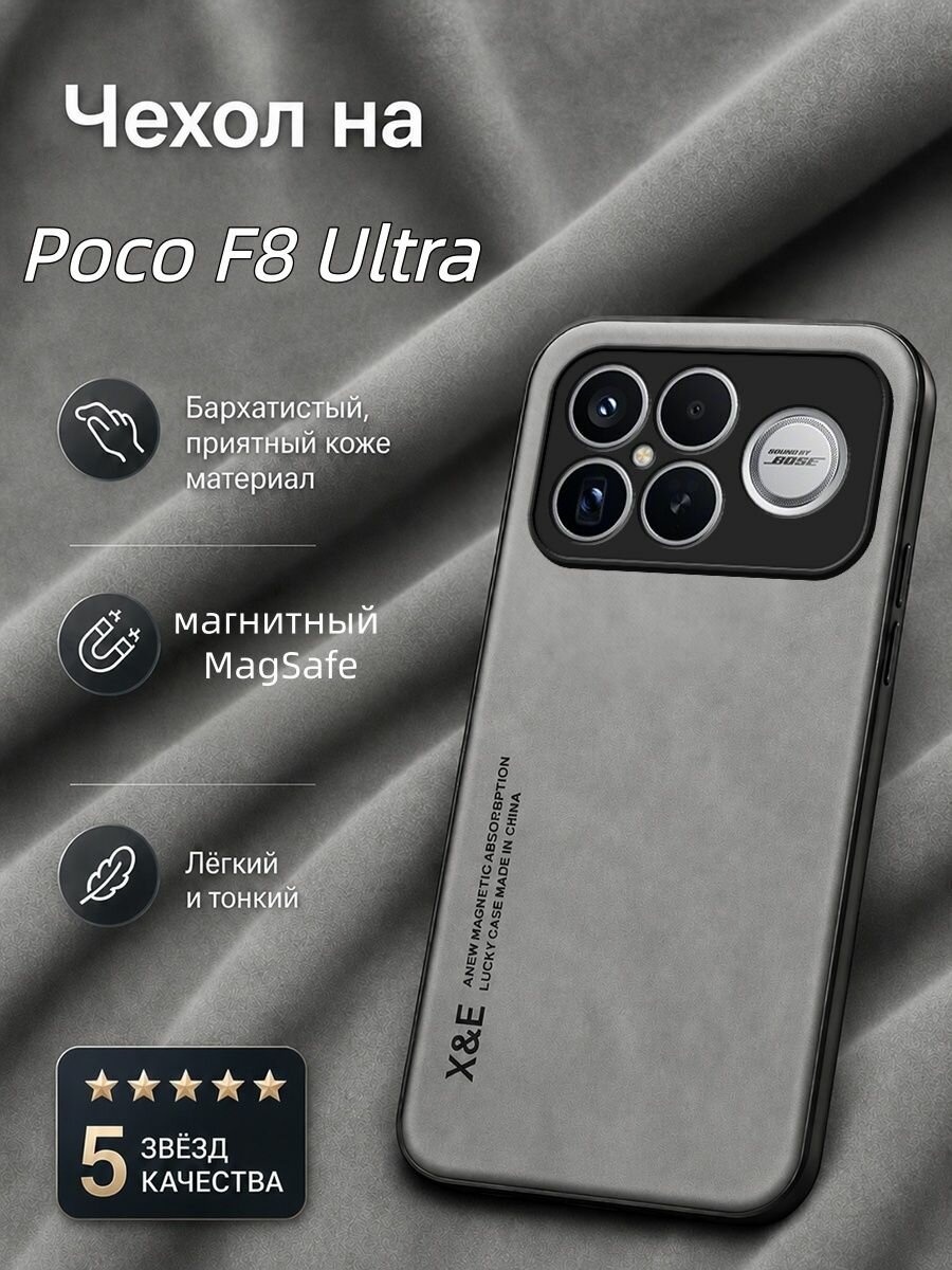 Кожаный чехол для Poco F8 Ultra (Поко Ф8 Ультра) с защитой камеры , магнитный MagSafe, серый