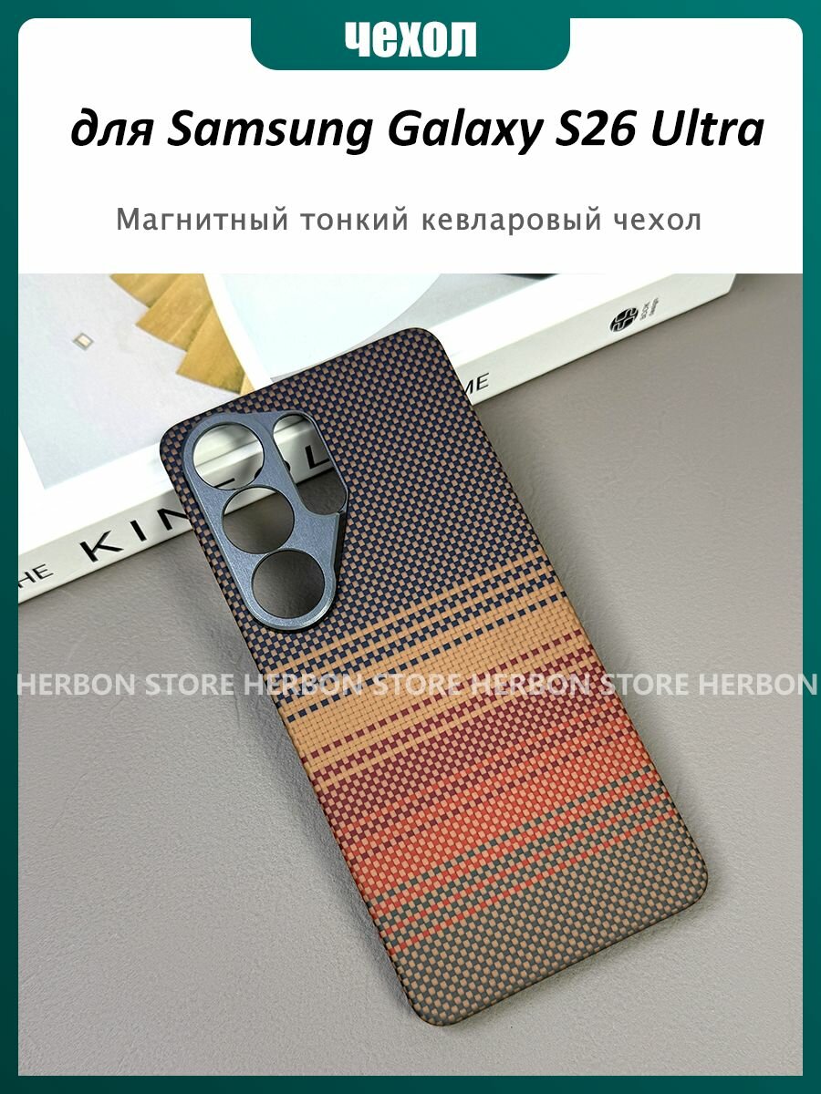 Магнитный кевларовый чехол для Samsung galaxy S26 Ultra, чехол из углеродного волокна