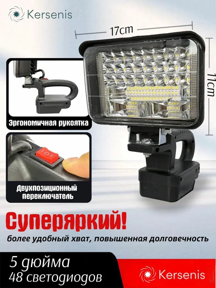 Фонарь-прожектор светодиодный аккумуляторный 18-21В, без АКБ и ЗУ (MCDEB-18V) Световой поток,3800 Лм.