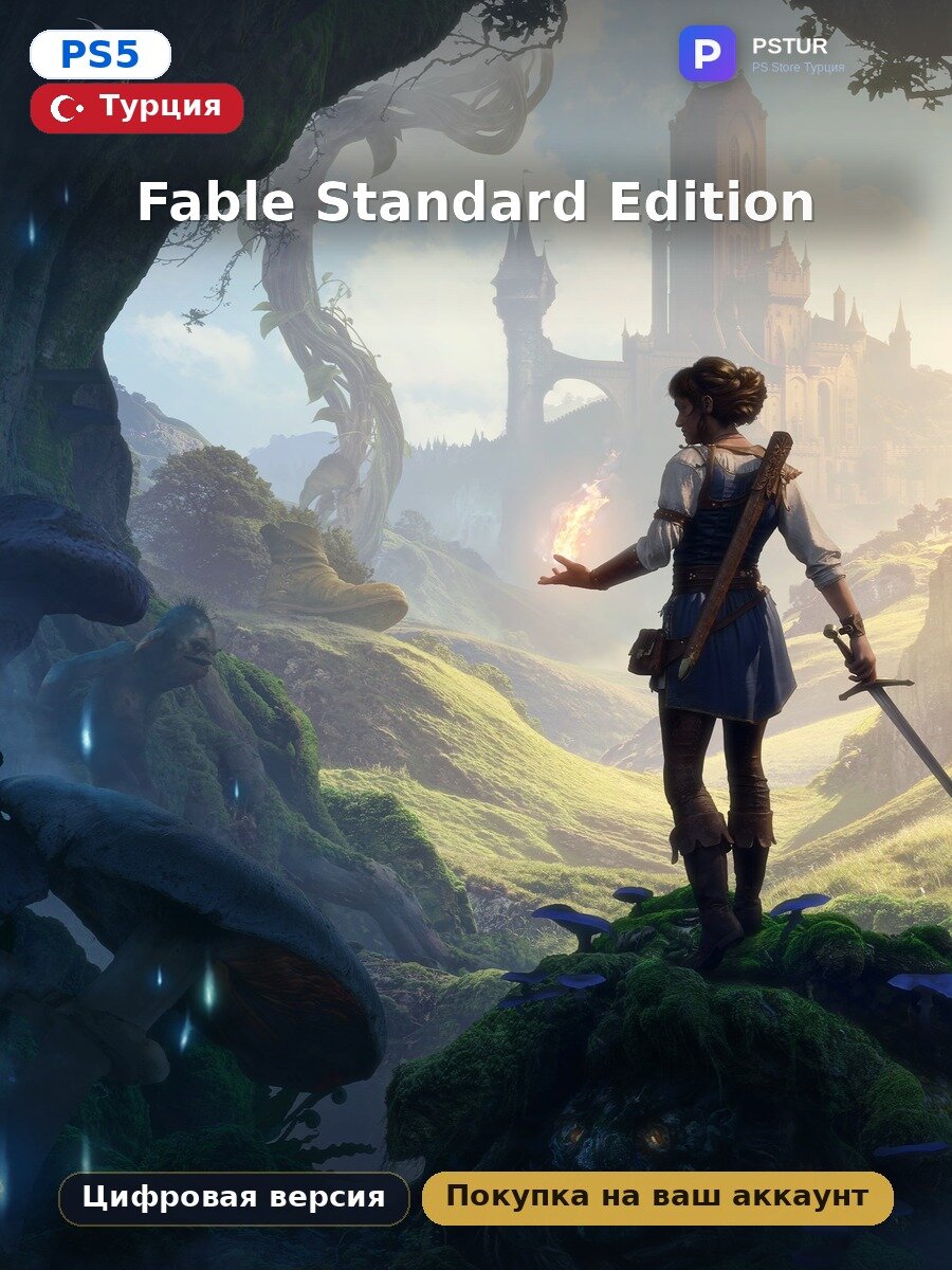 Fable Standard Edition PS5 — PlayStation Store Турция, цифровая версия