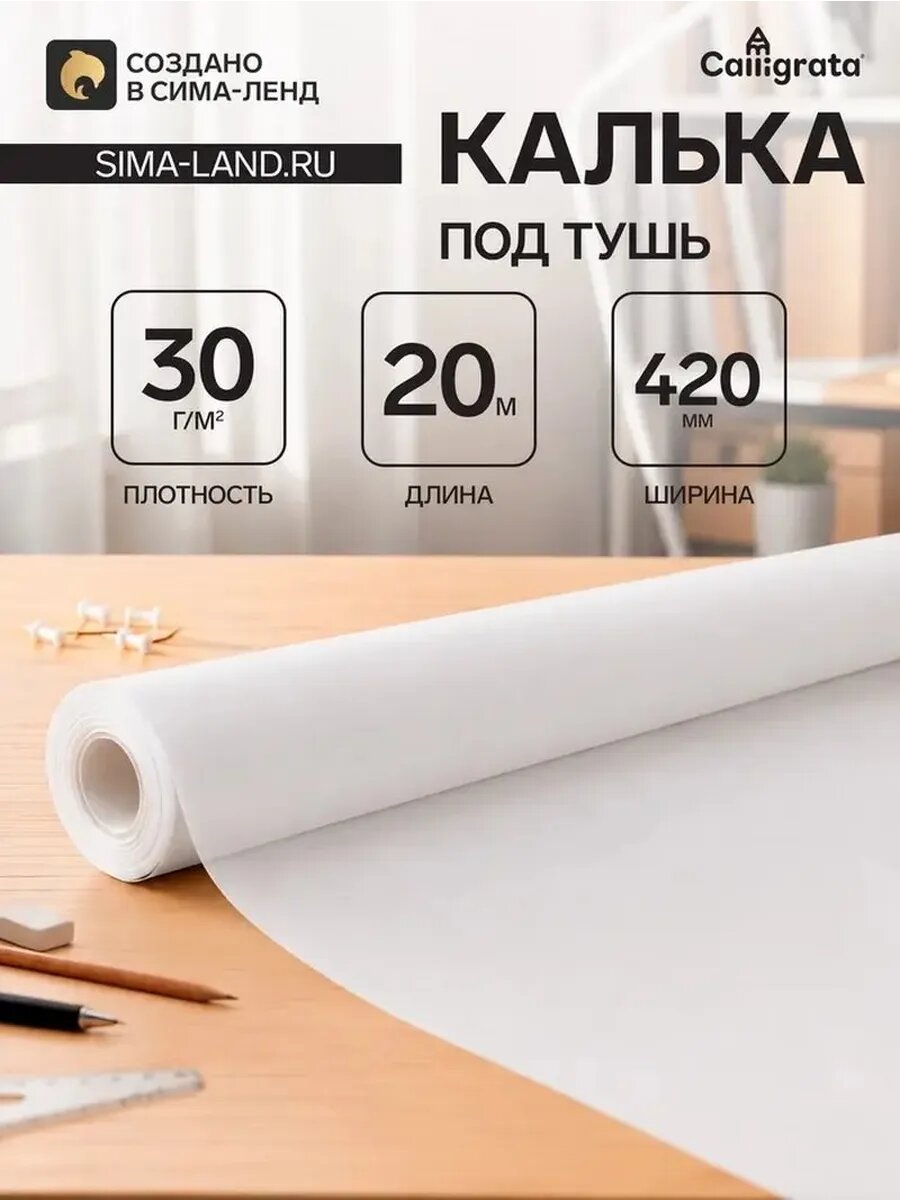 Профессиональная калька для черчения и рукоделия