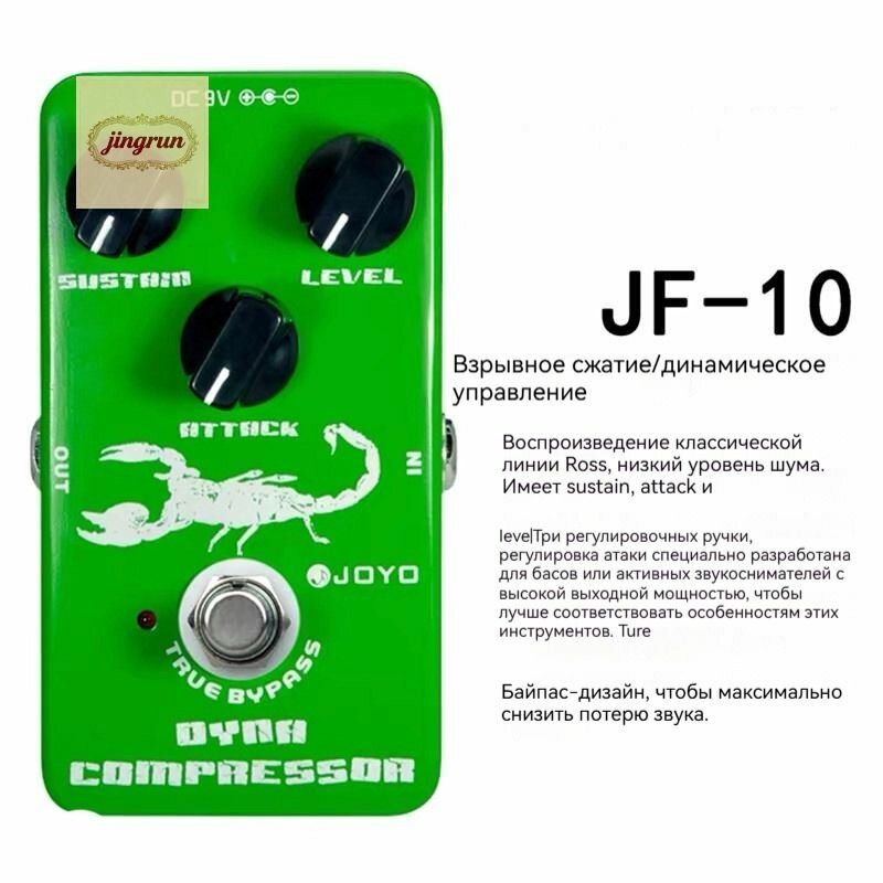 Педаль эффектов для электрогитары JF-10 компрессия с атакой, металлический корпус