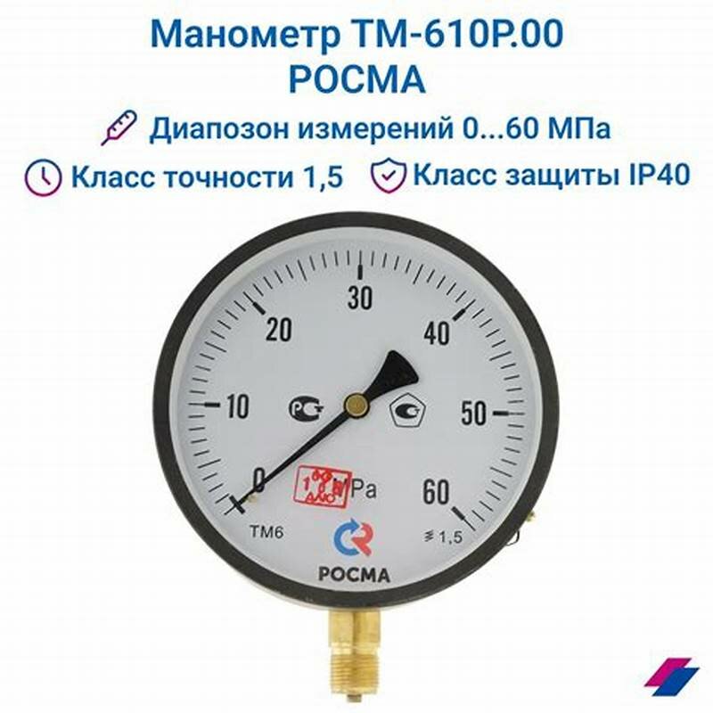 Манометр ТМ-610Р.00 (0–16 кгс/см²), M20 × 1,5, класс 1,5